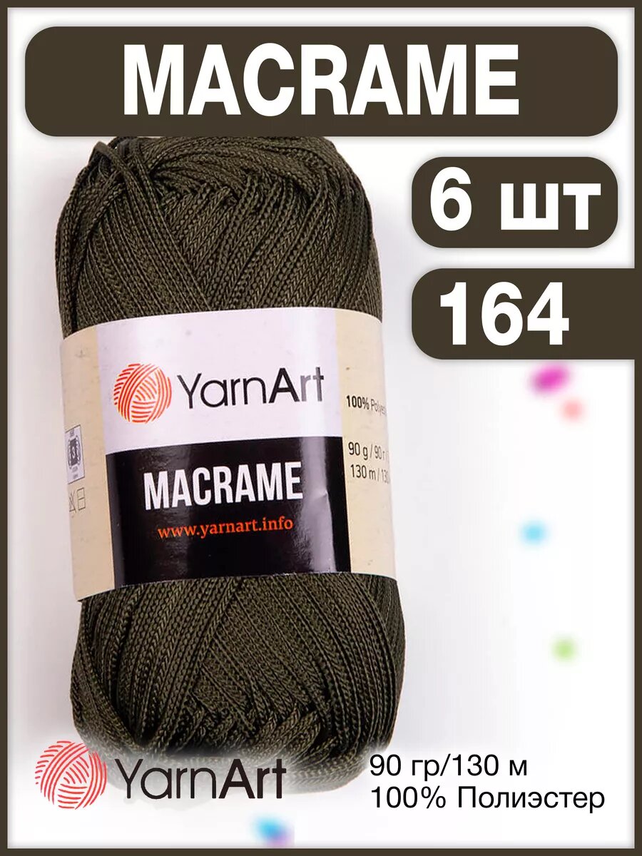 Пряжа Macrame ЯрнАрт Макраме 164 болотный, 6 шт.