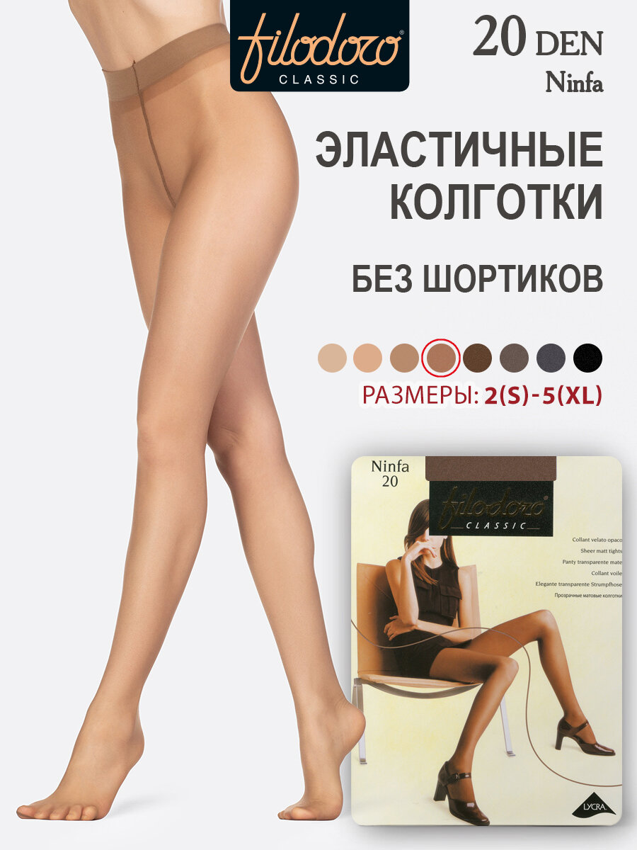 Колготки NINFA 20