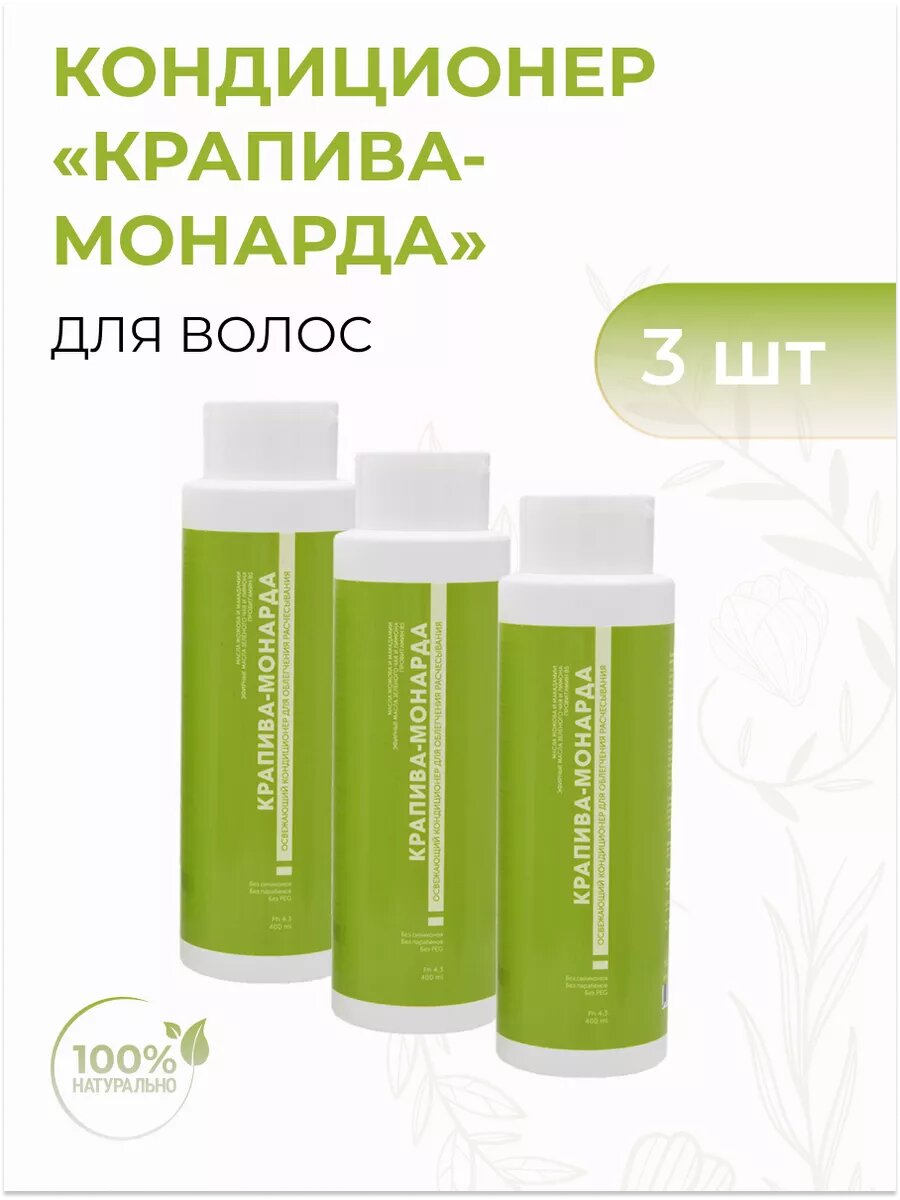 Кондиционер для волос Крапива-монарда бальзам ополаскиватель