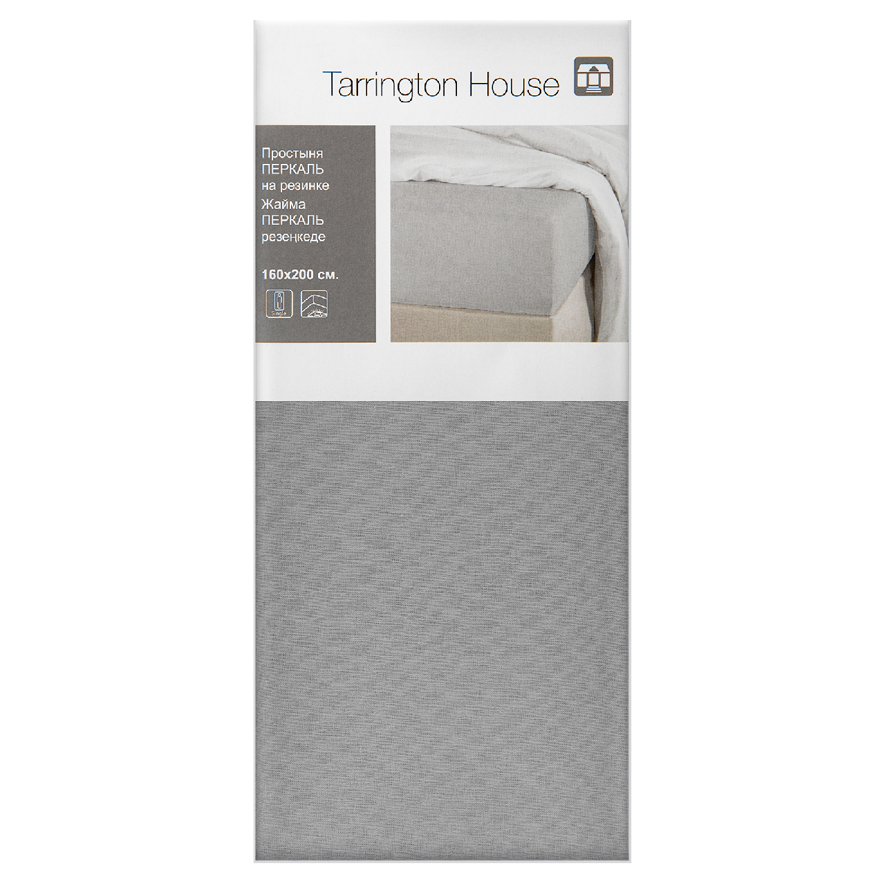 Tarrington House Простыня светло-серая перкаль на резинке, 160 x 200см