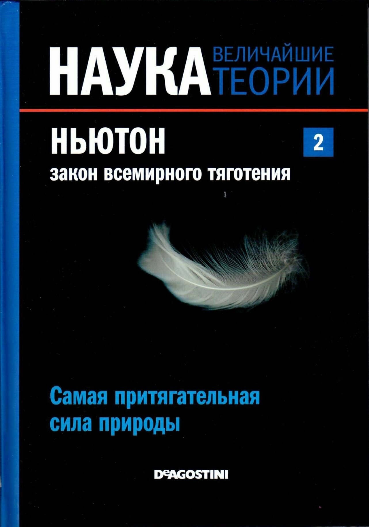 Самая притягательная сила природы. Ньютон. Закон всемирного тяготения