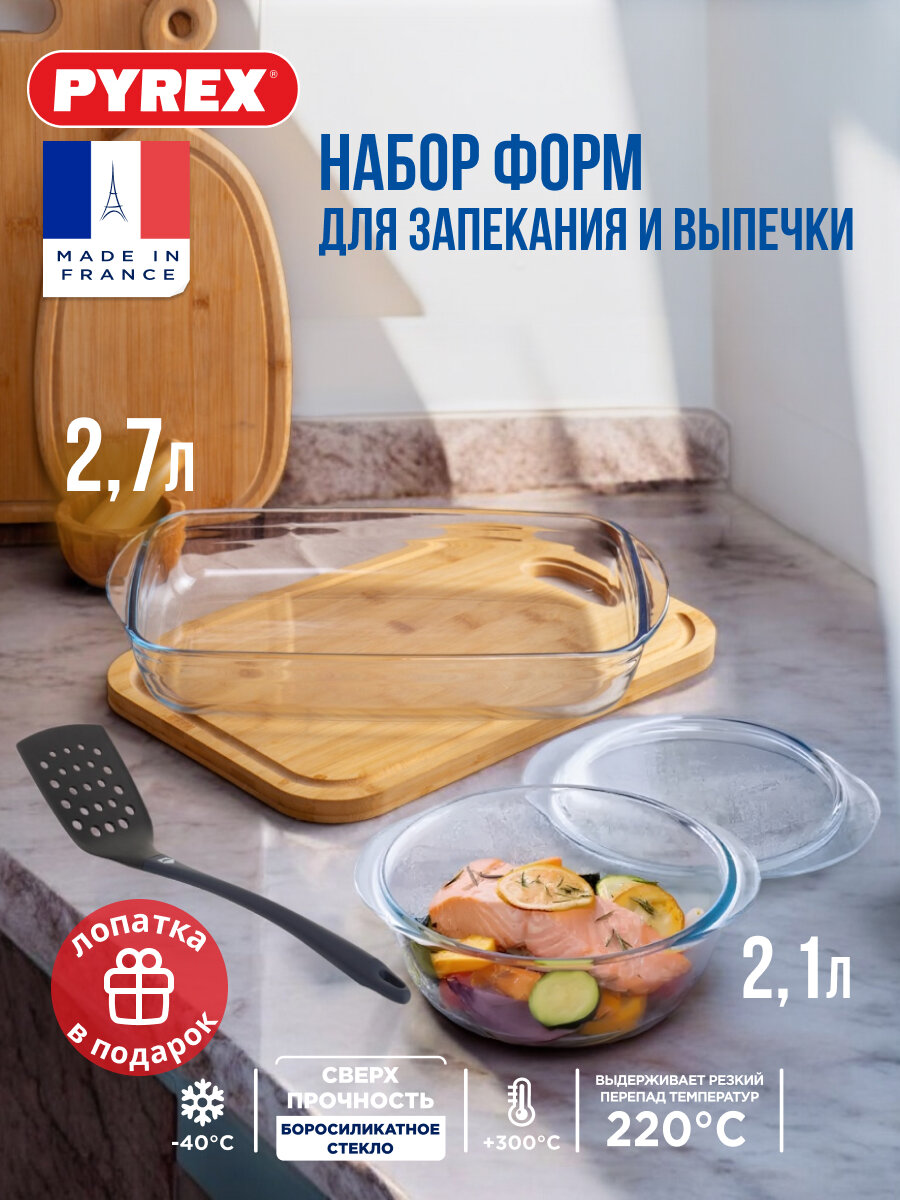 Набор посуды для запекания и выпечки 2 предмета + лопатка LUNAR