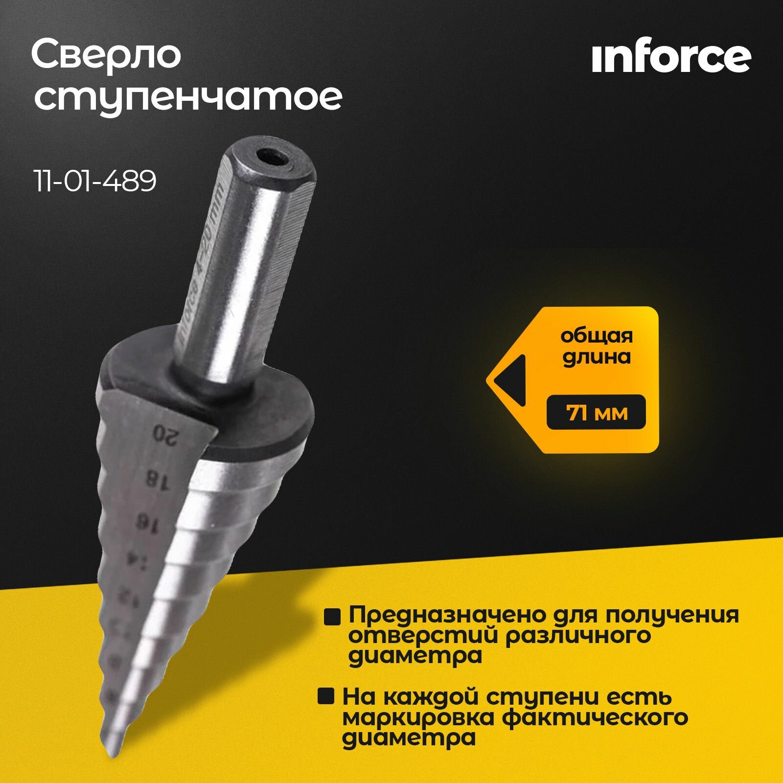 Сверло ступенчатое по металлу (4-20 мм; M42) Inforce