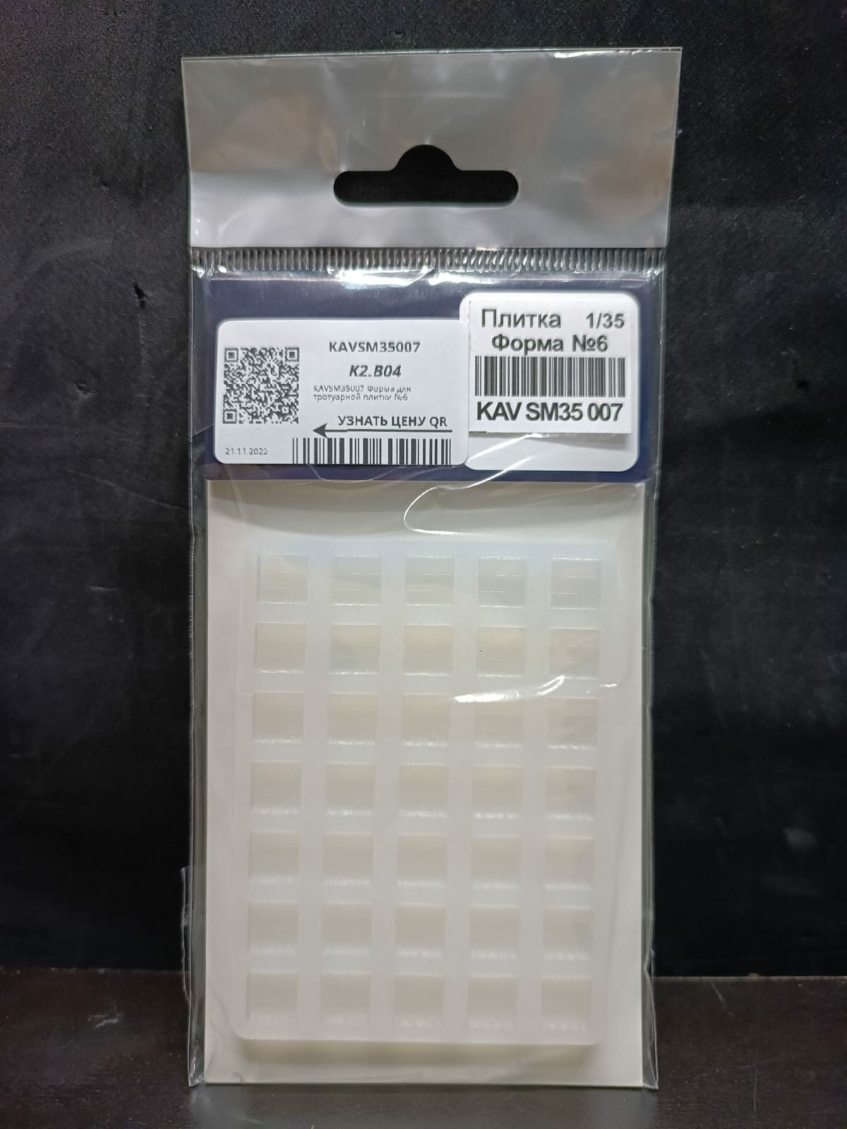 KAVSM35007 Форма для тротуарной плитки №6