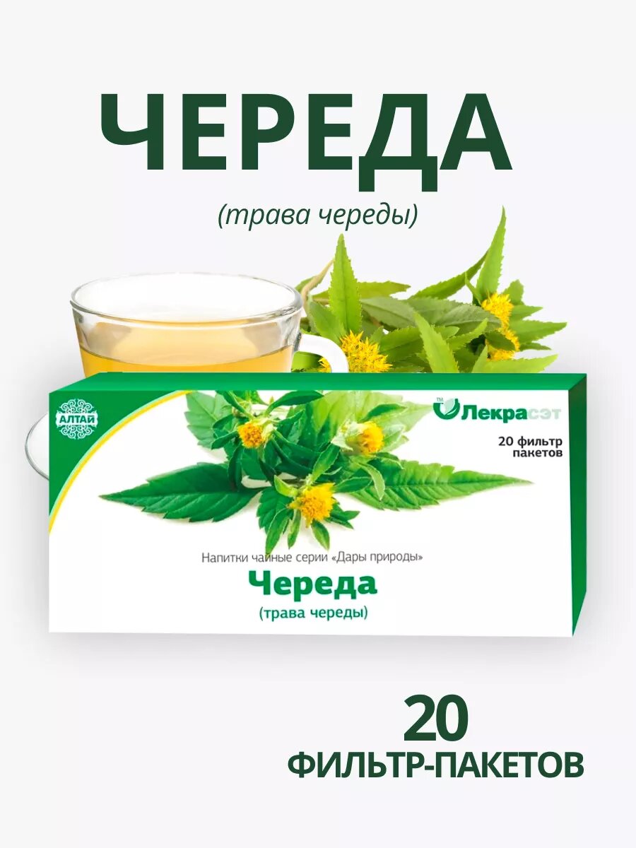 Череда трава 20 фильтр-пакетов