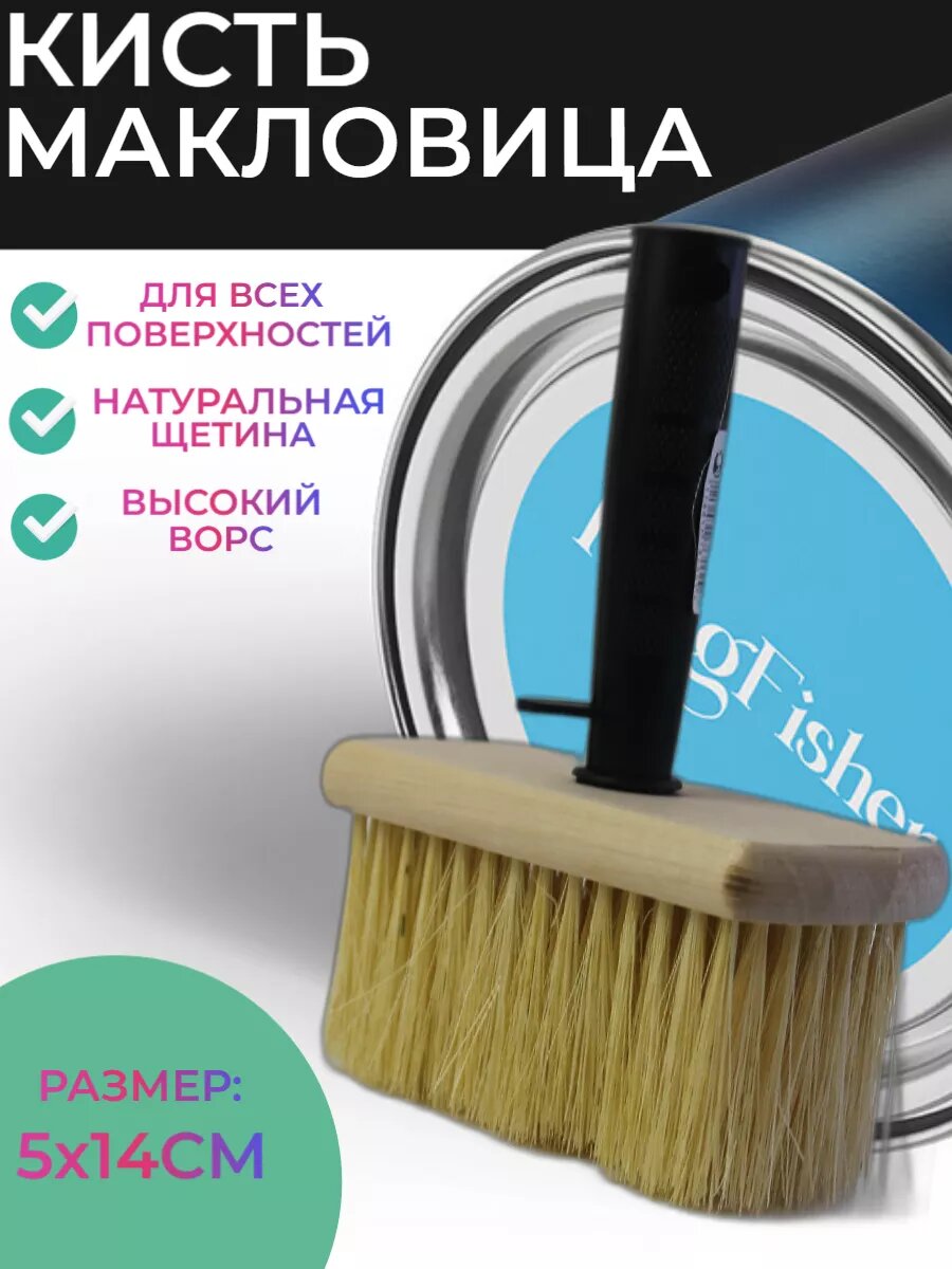 Кисть малярная ТСМ "Макловица", натуральная щетина, пластик, 5 см x 14 см