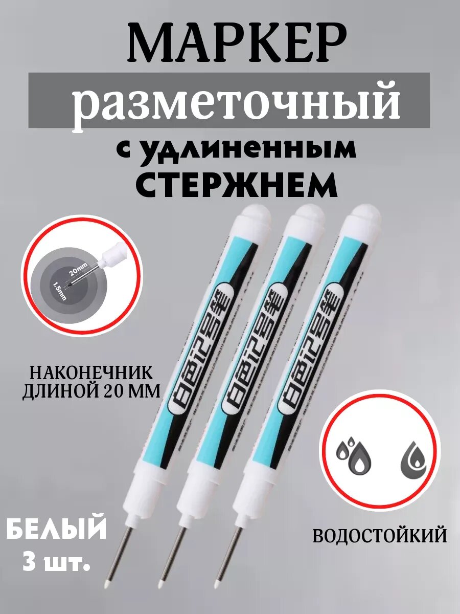 Маркер разметочный перманентный