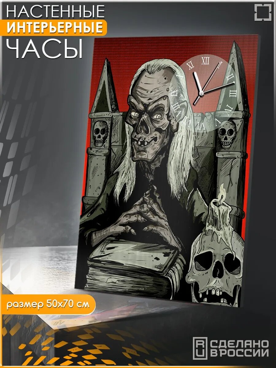 Часы УФ 50x70 с принтом фильмы Байки из склепа (Tales from the Crypt, Ностальгия, 90-ые, horror, Хранитель склепа) - 1643