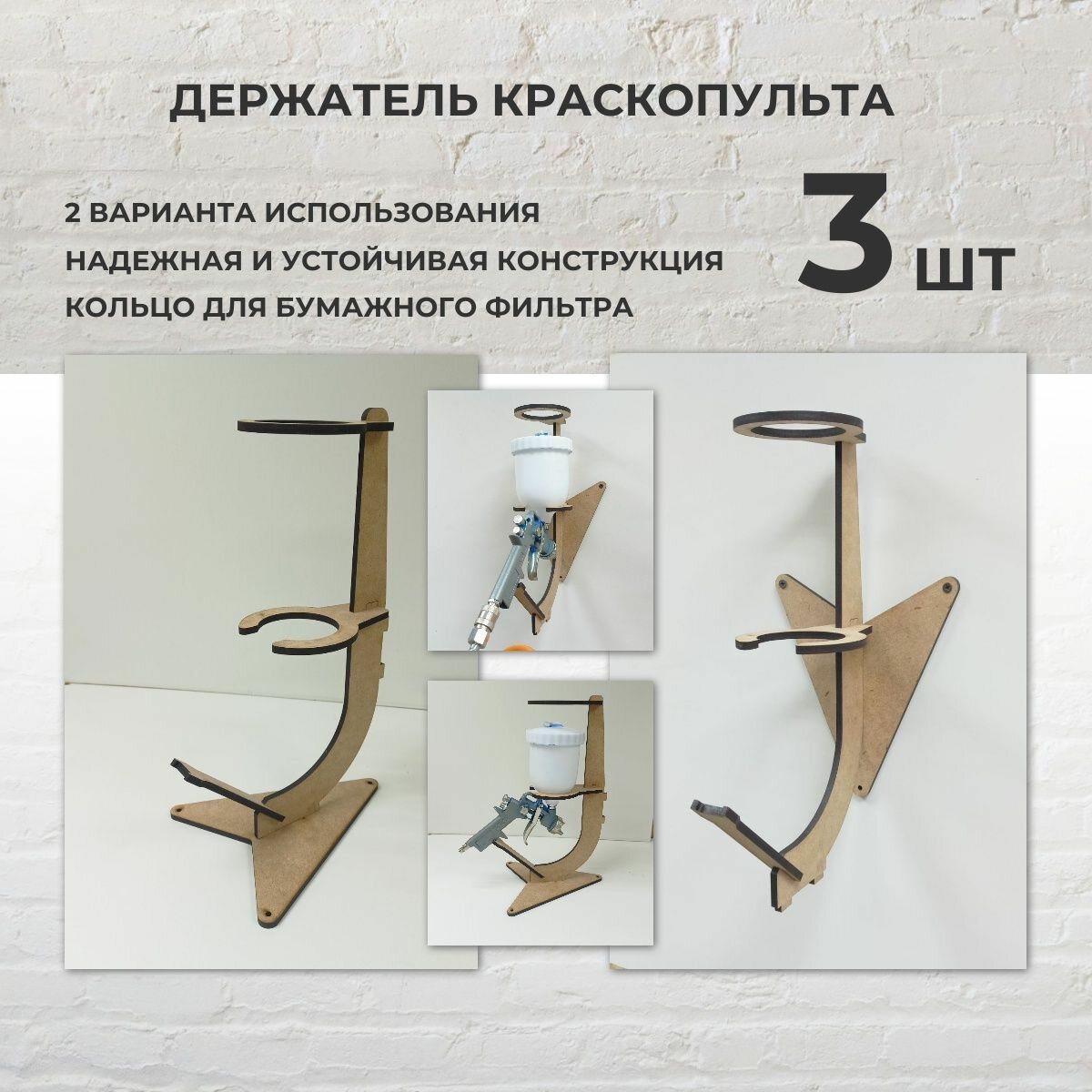 Держатель / подставка для краскопульта пневматического, 3шт