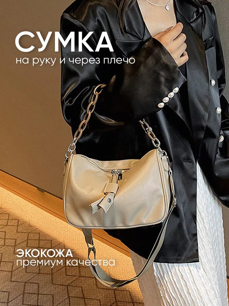 Сумка кросс-боди
