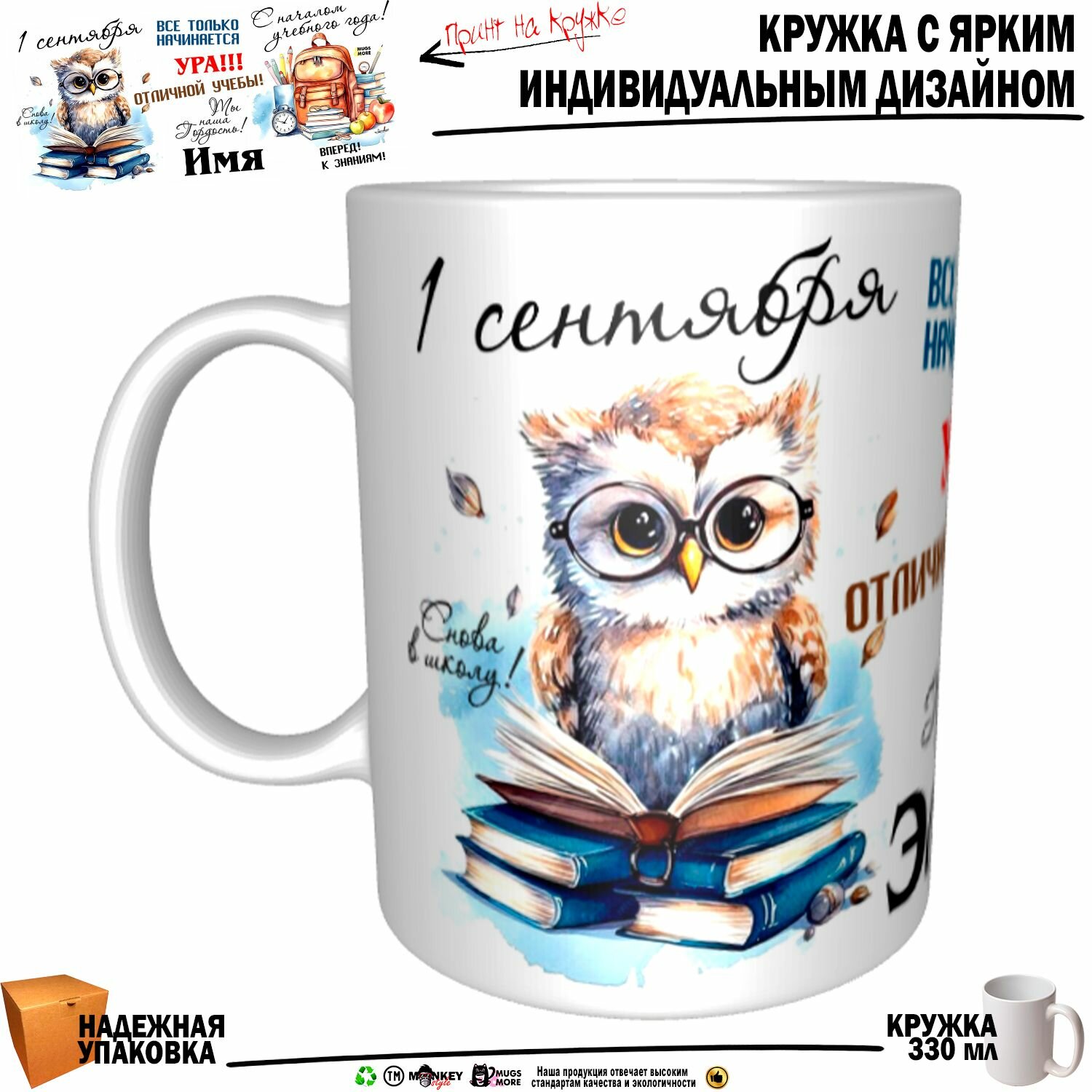 Кружка принтом «Эльдар. 1 сентября. Ты наша гордость», 330 мл, белая кружка Премиум качества, авторский принт