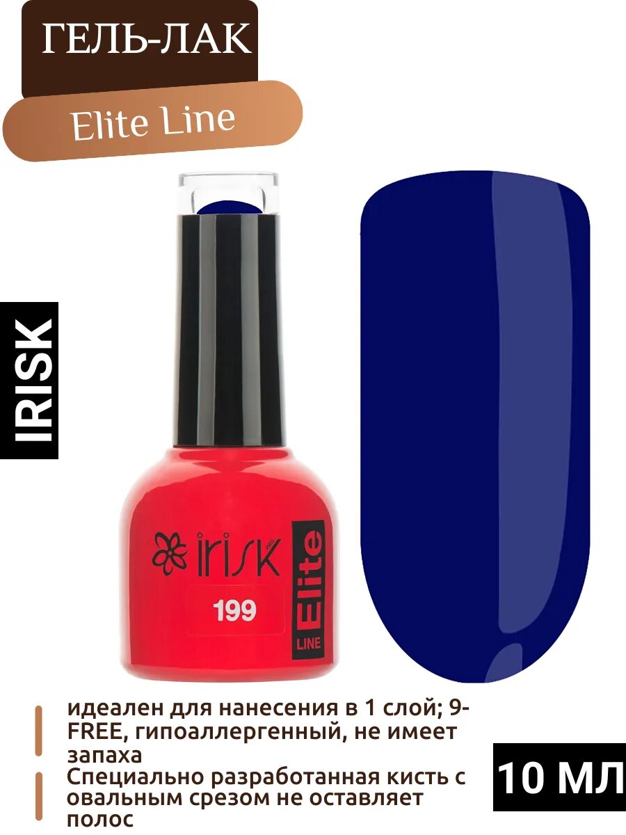 Гель-лак Irisk Elite Line 199, синий, гипоаллергенный, 10 мл