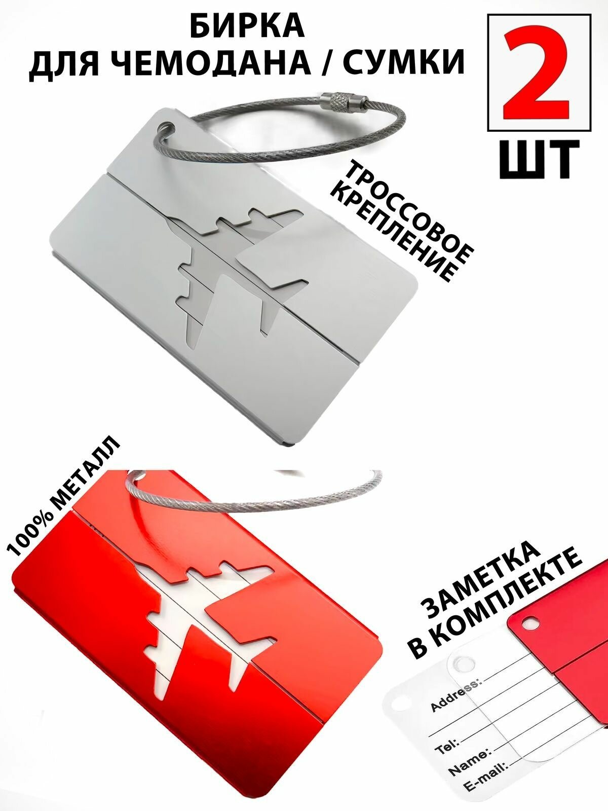 Бирка для багажа