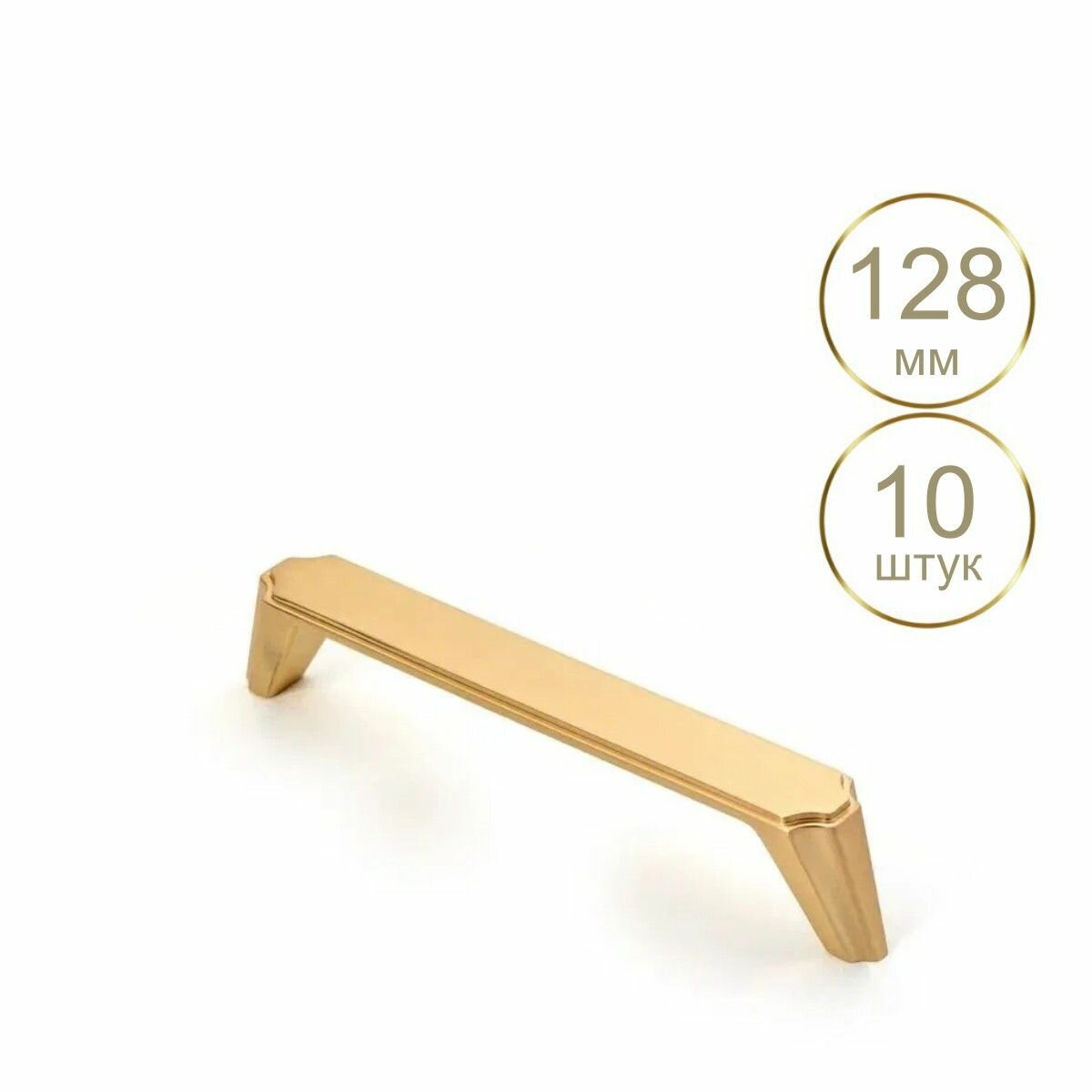 Ручки для мебели 128 мм 10 шт Матовая латунь