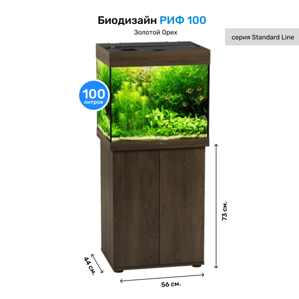 Тумба для аквариумов Biodesign РИФ 100 (Золотой Орех) ЛДСП 56*44*73 см