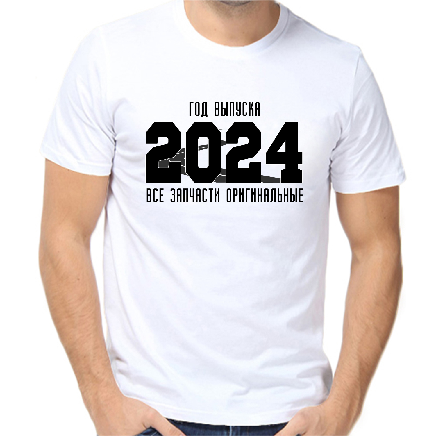 Футболка год выпуска 2024 запчасти оригинальные