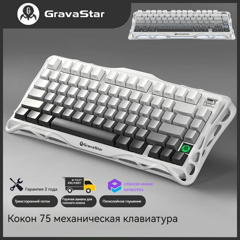 Механическая клавиатура GravaStar GS K1 75, беспроводная проводная трехрежимная bluetooth, индивидуальная настройка прокладки, гравировка на боковой поверхности