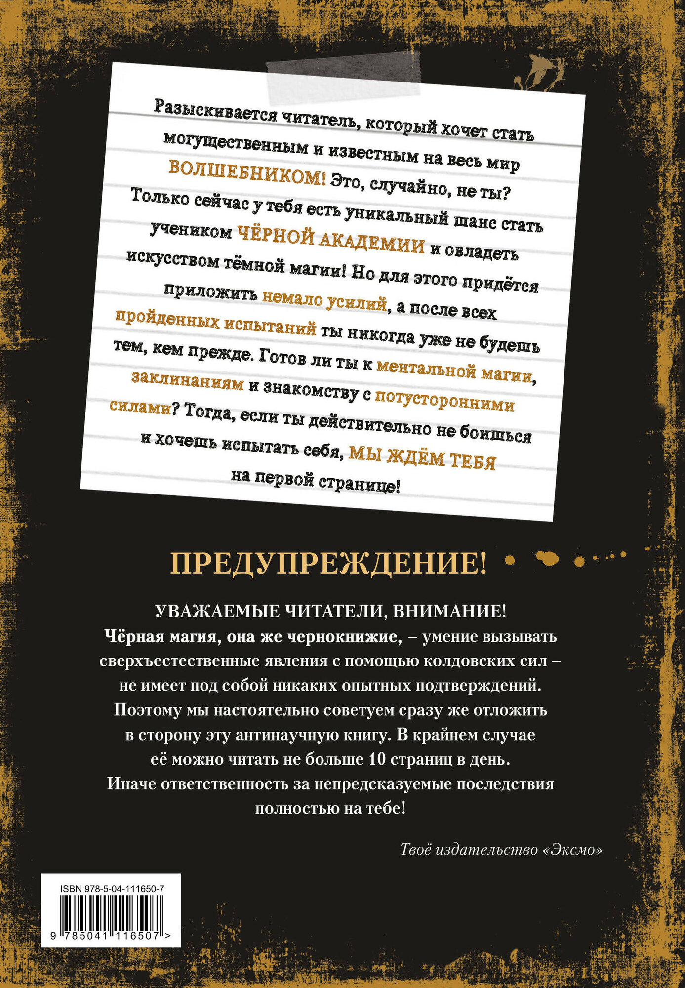 Злая книга 3 — фото 1