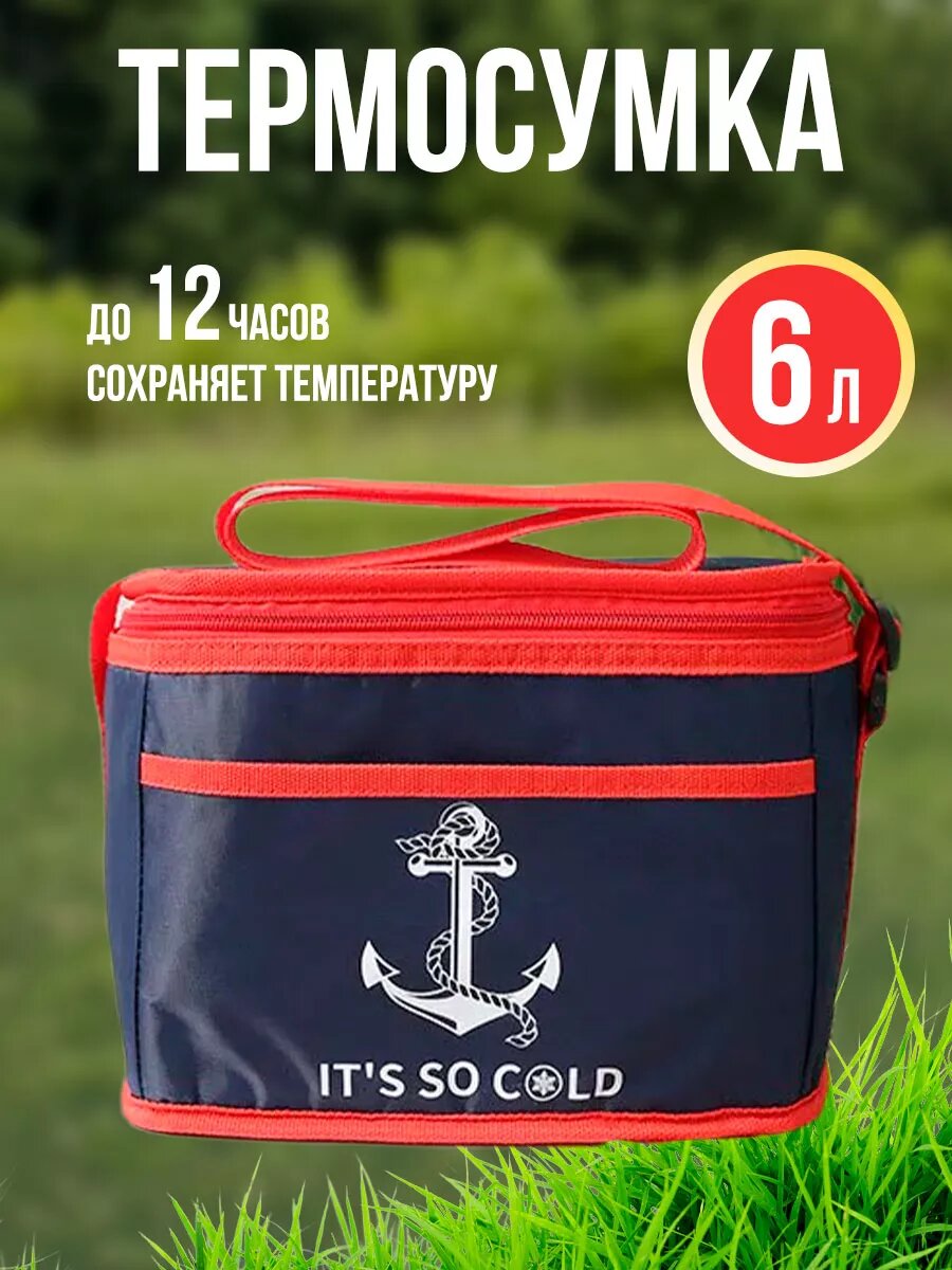 Термосумка