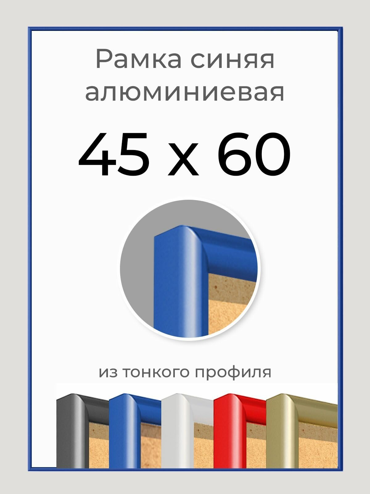 Фоторамка "Синяя алюминиевая рамка 45х60" для пазла, вышивки, алмазной мозаики, фото, постера