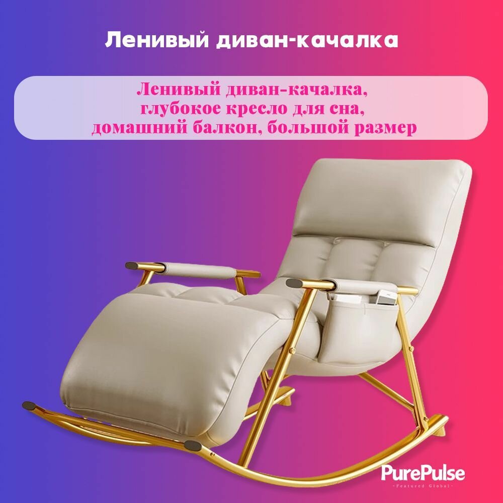 Ленивый диван-качалка, глубокое кресло для сна, домашний балкон, большой размер