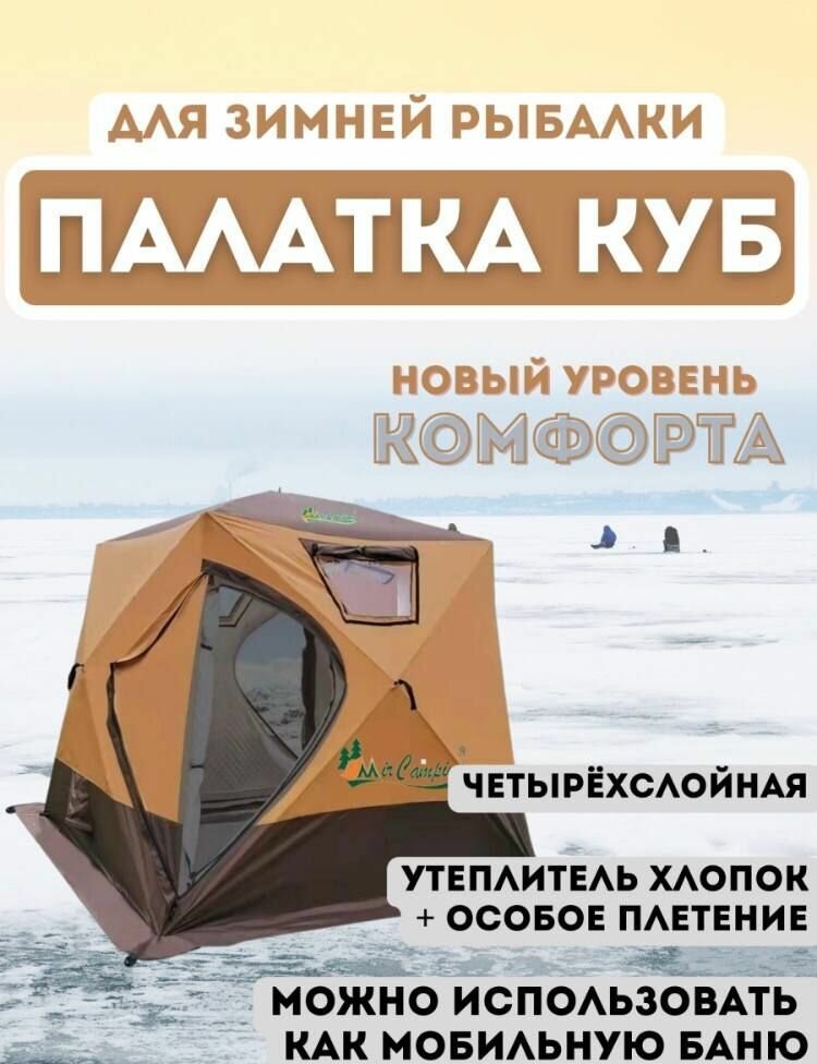 Утепленная четырёхслойная Зимняя палатка для рыбалки/ Шатер для кемпинга, для отдыха/ Тент