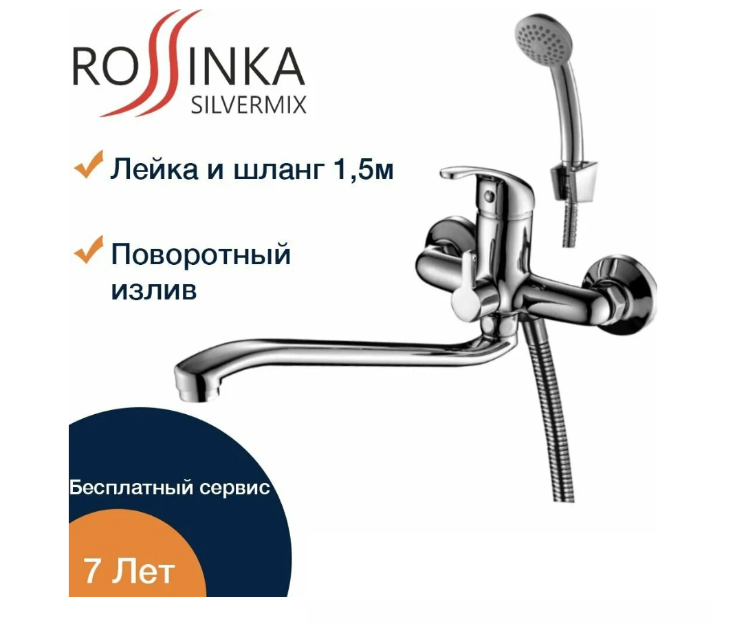 Смеситель Rossinka A35-34 универсальный с S-образным изливом