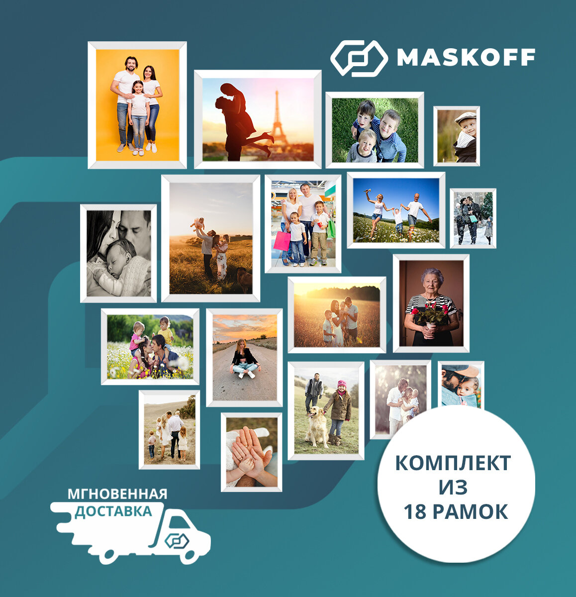 Набор фоторамок на стену В коробке (гарантия целости!) рамки для фотографий, фоторамки для фотографий, комплект фоторамок, коллаж из фоторамок, фоторамки настенные, рамки небьющиеся (21х30, 15х21, 10х15, 30х40), белые, MaskOff, 18 шт.