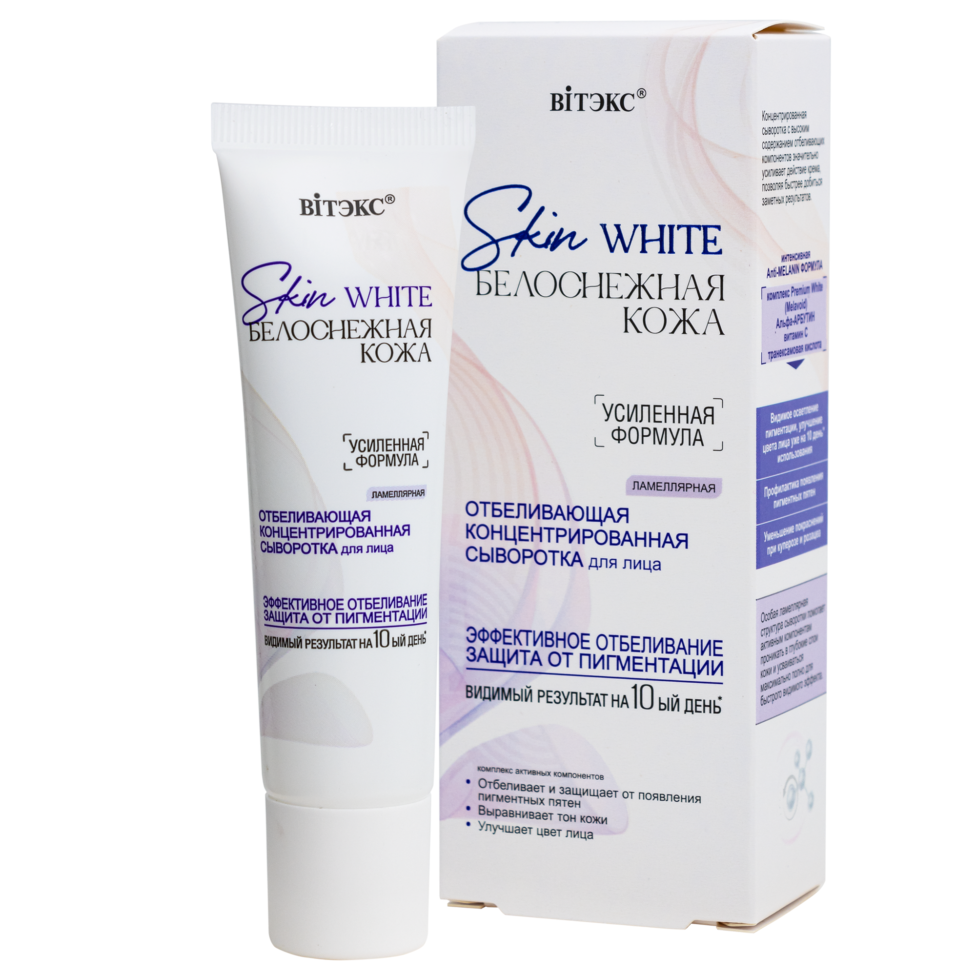Сыворотка для лица витэкс SKIN WHITE Белоснежная кожа отбеливающая концентрированная ламеллярная
