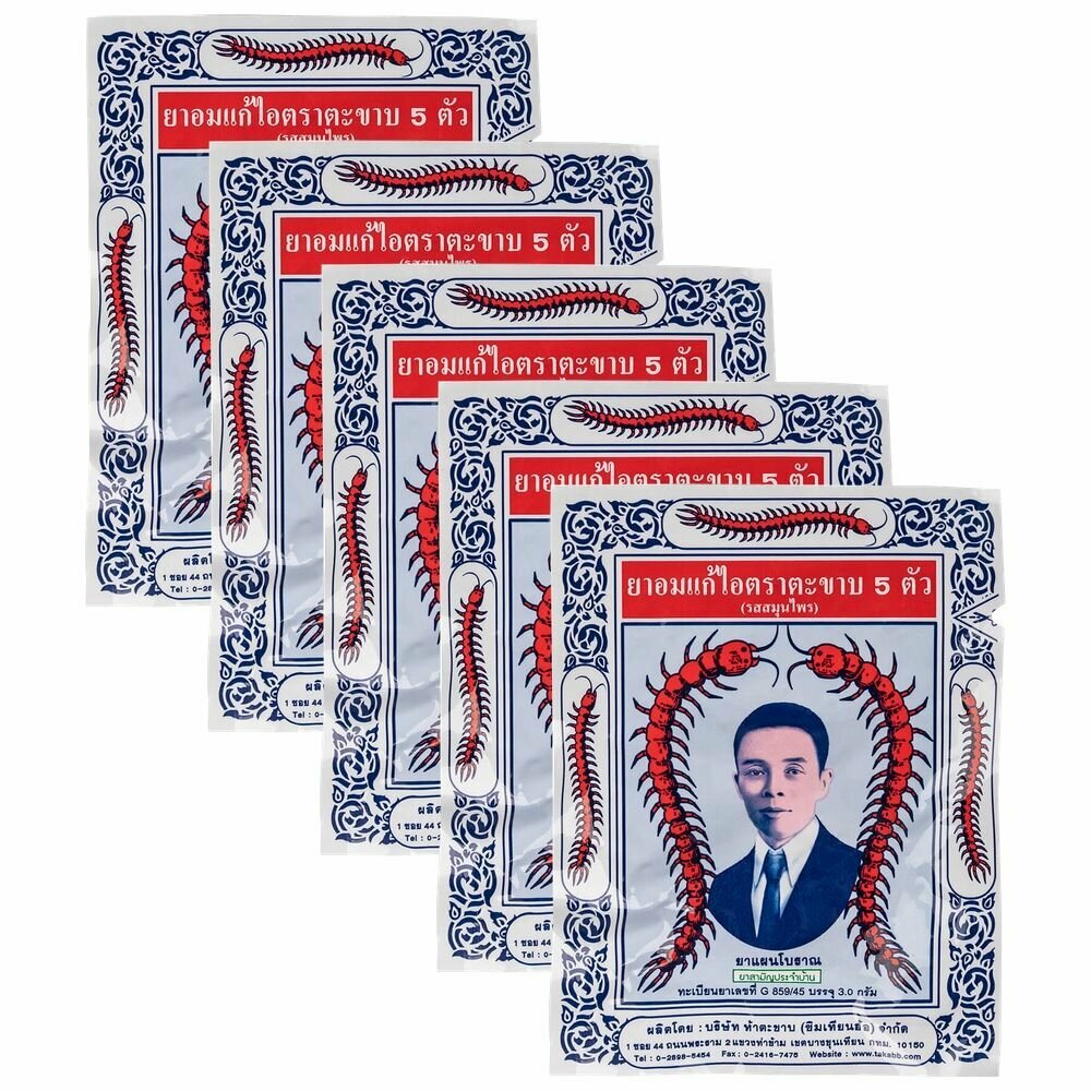 Takabb Драже от кашля со сколопендрой Anti-cough pill Original Flavour, набор 5 шт по 35 драже