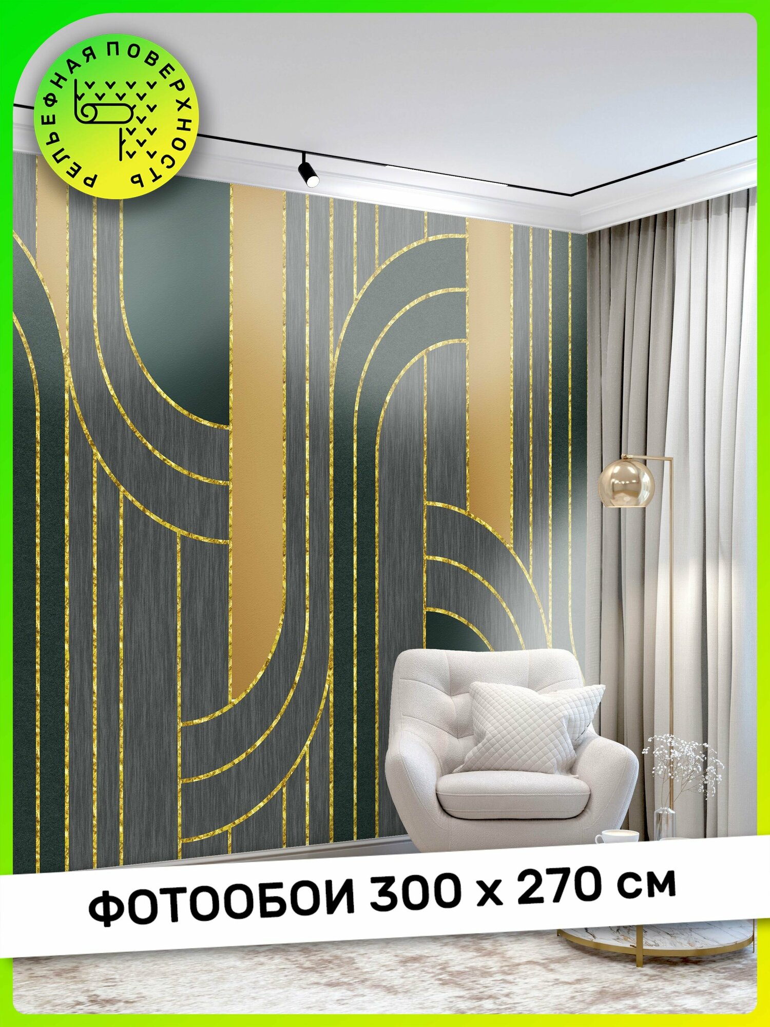 Фотообои, обои Абстрактная геометрия на стену, в зал, гостиную, спальню, на кухню, 300 см x 270 см