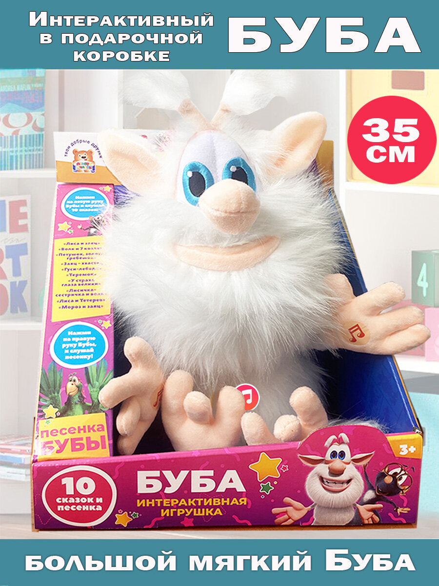 Большой Буба интерактивный