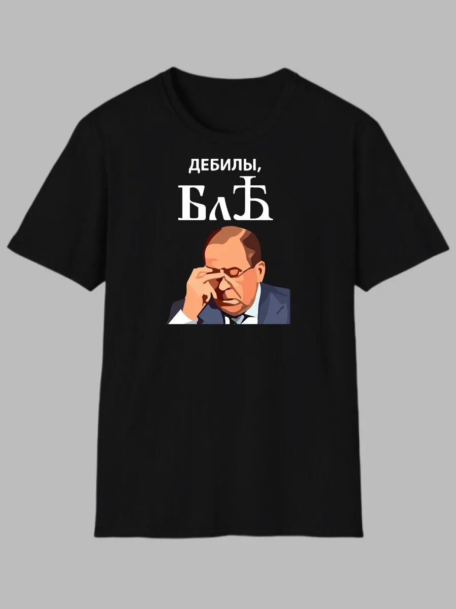 Футболка Лавров МИД