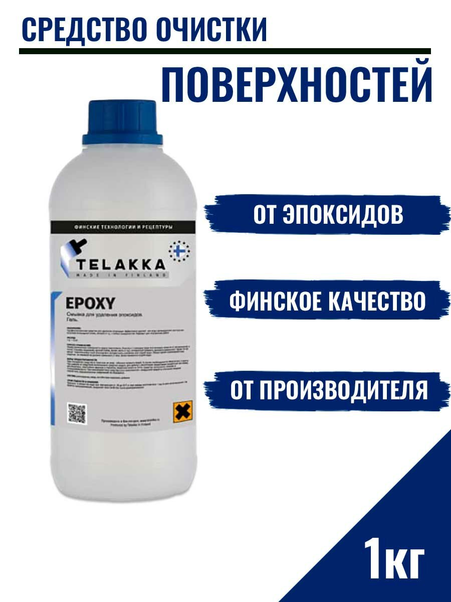 Смывка для эпоксидной затирки и для эпоксидной смолы от финского бренда Телакка 1кг