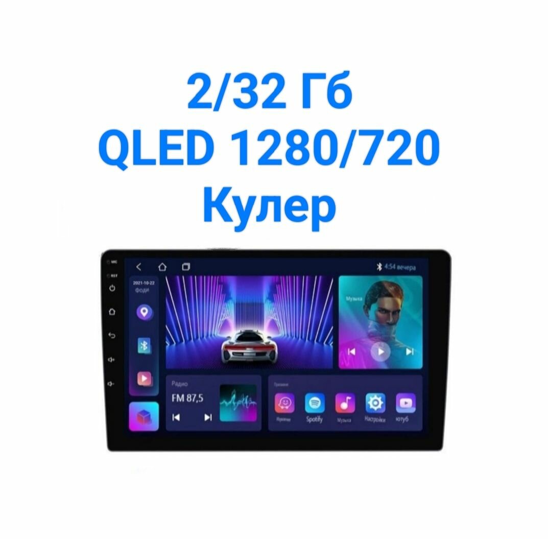 Магнитола Mekede TS7 2/32Gb QLED с кулером android 10 дюймов / Автомагнитола андроид