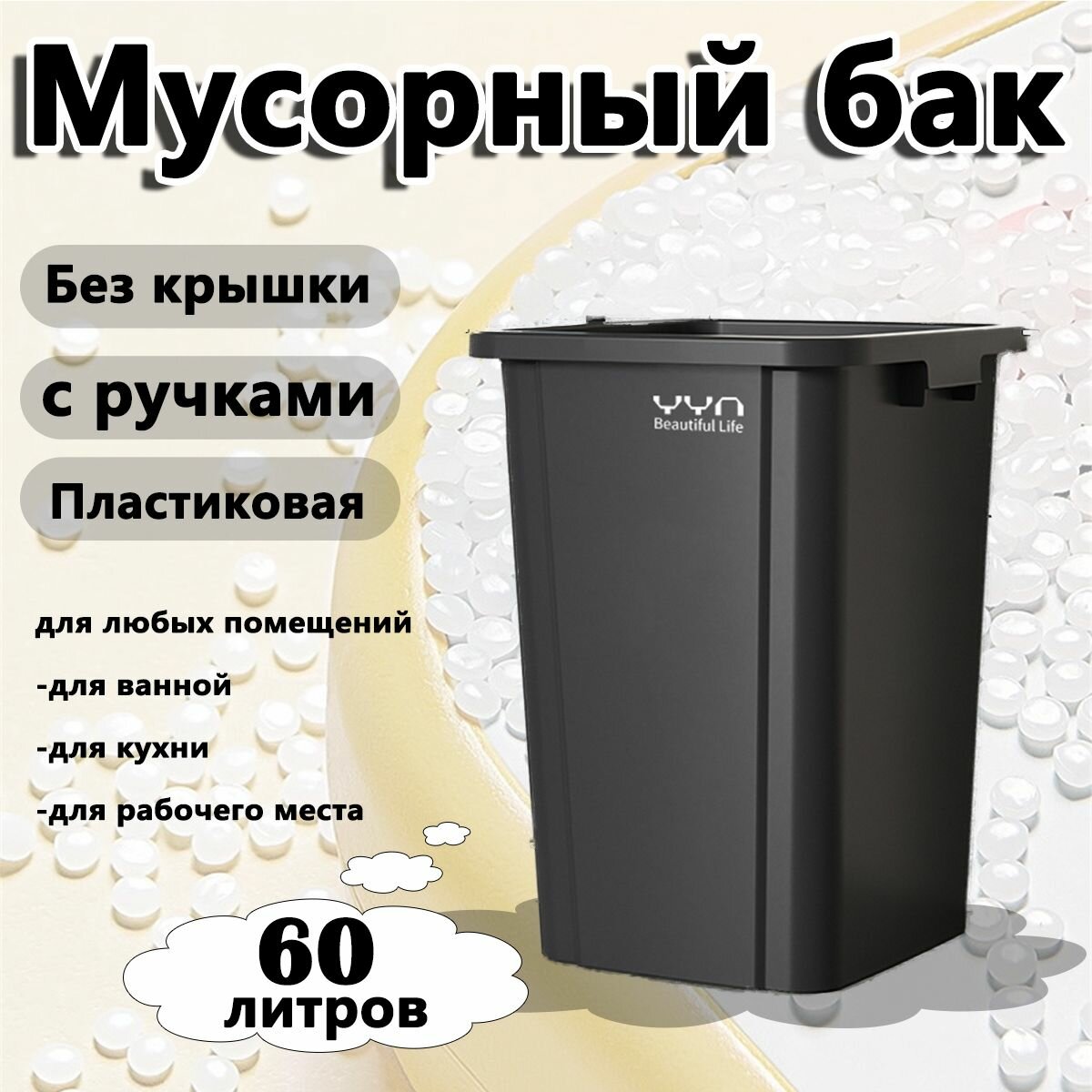 Мусорный бак