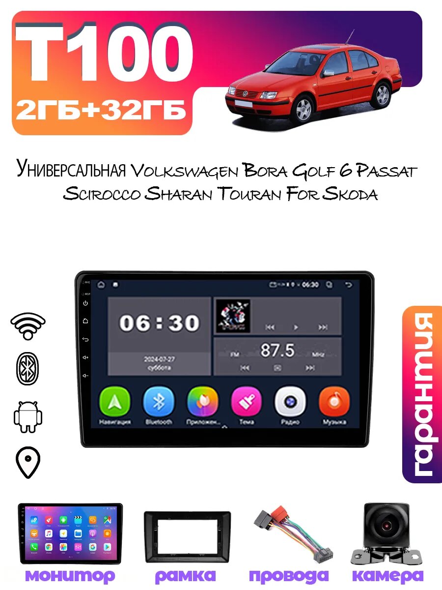 Магнитола Универсальная для Volkswagen Фольксваген 2/32 Gb, Bluetooth, FM/AM, GPS