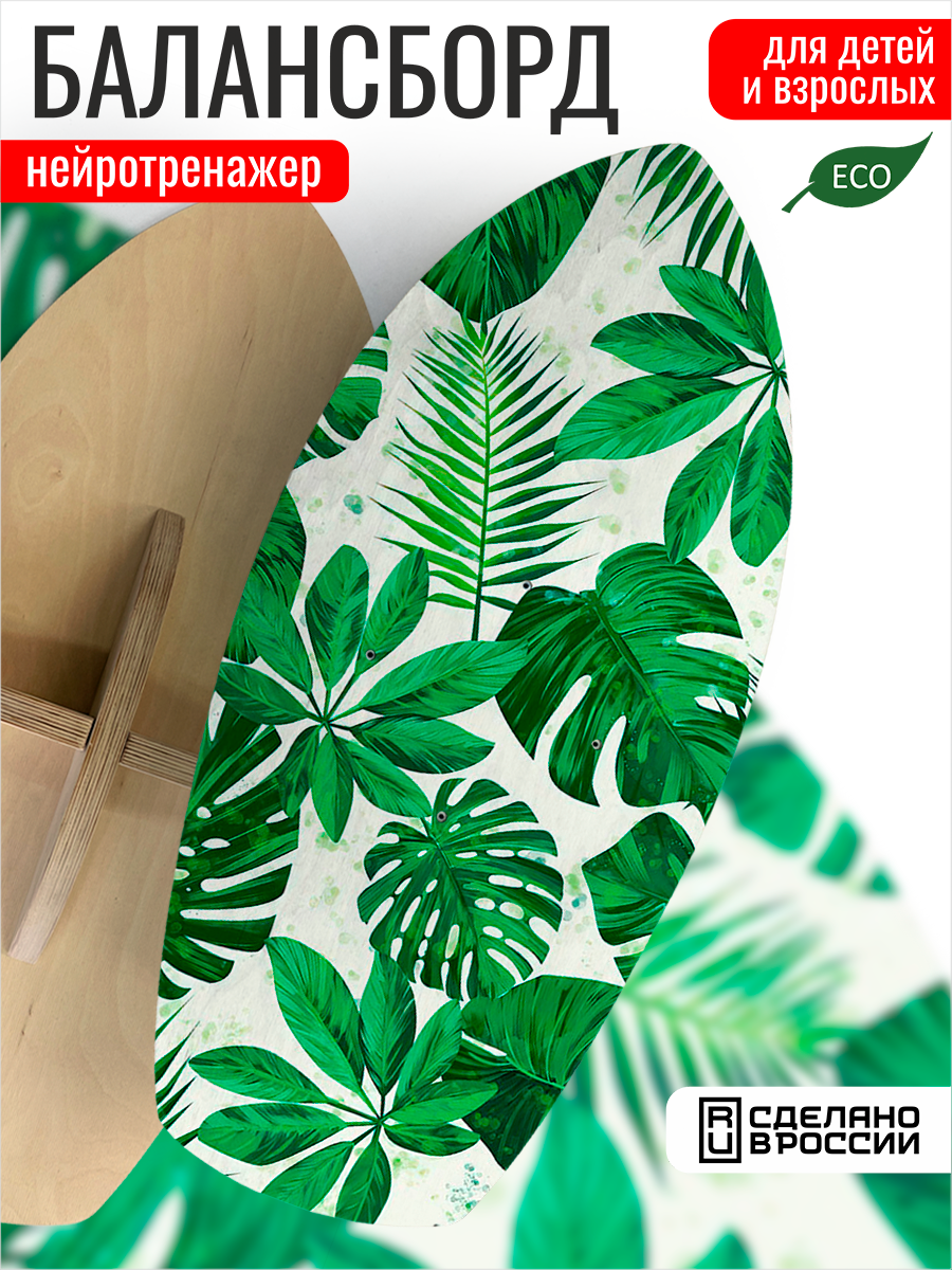 Балансборд, доска для балансирования, с принтом эстетика Монстера (растения, цветы, атмосфера) - 52501628