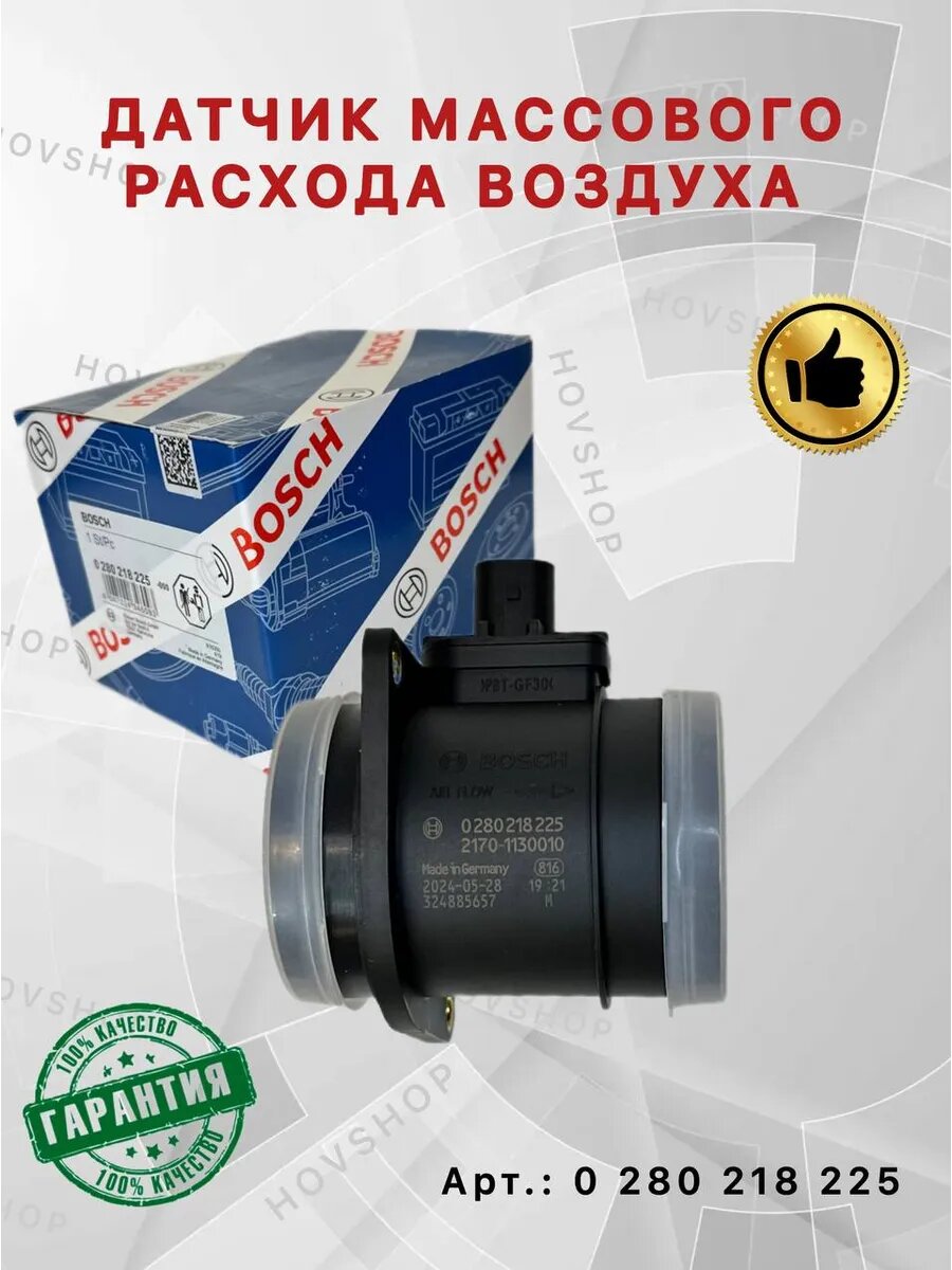 Датчик массового расхода воздуха дмрв 225