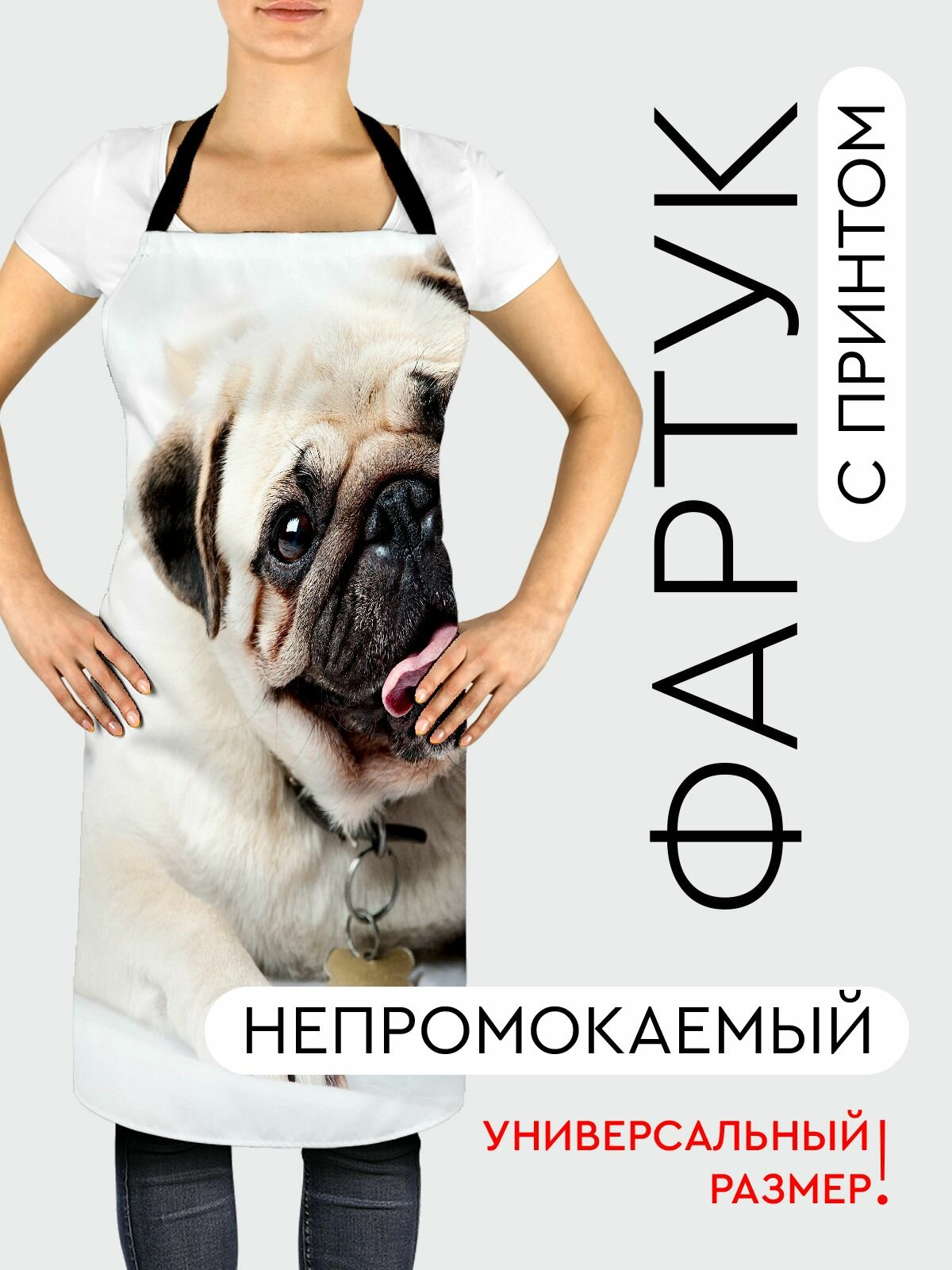 Фартук кухонный, универсальный размер, с водоотталкивающей пропиткой / Животные / мопс