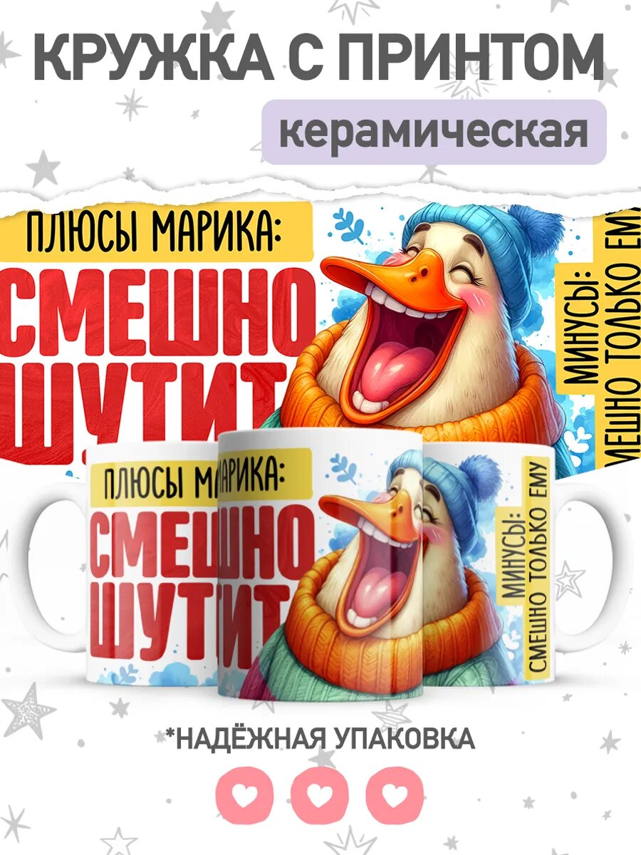 Кружка от jojomojo с приколом, чашка именная с принтом Марк, 330мл, керамическая