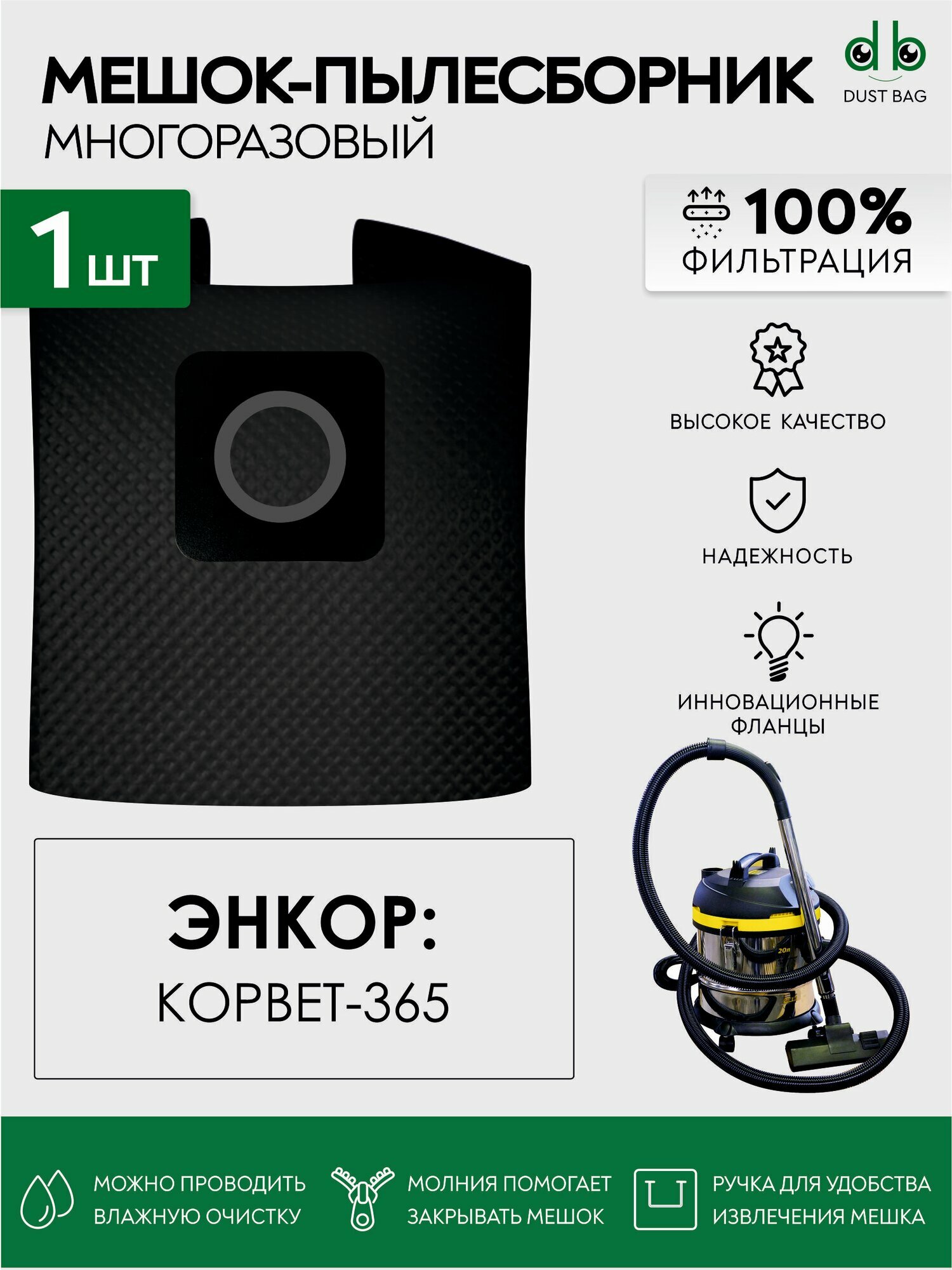 Мешок многоразовый для пылесоса энкор КОРВЕТ-365, 93650, 25593