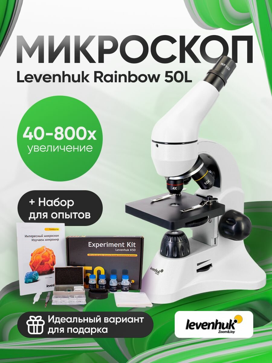 Микроскоп Levenhuk Rainbow 50L Moonstone-Лунный камень