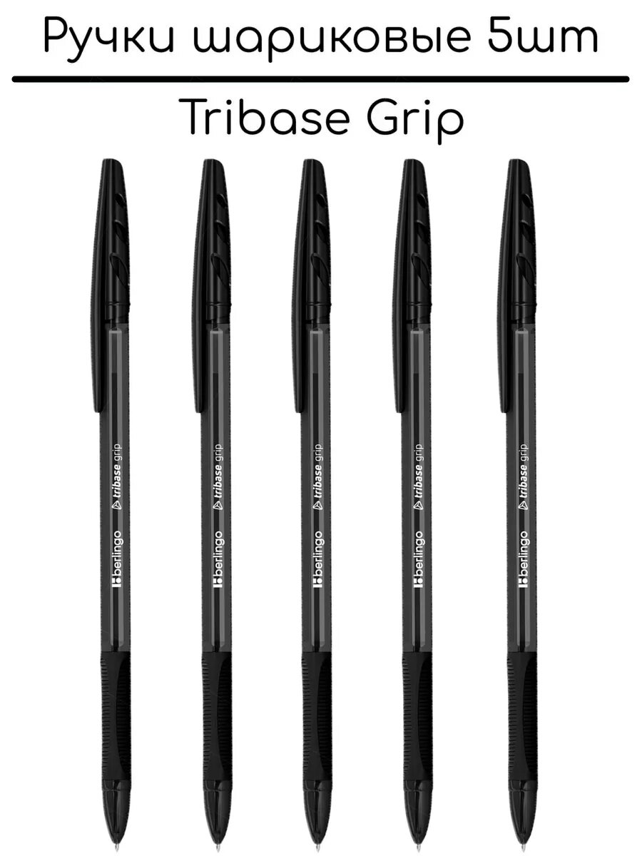 Ручка шариковая 1,0мм "Tribase grip" черная 5шт