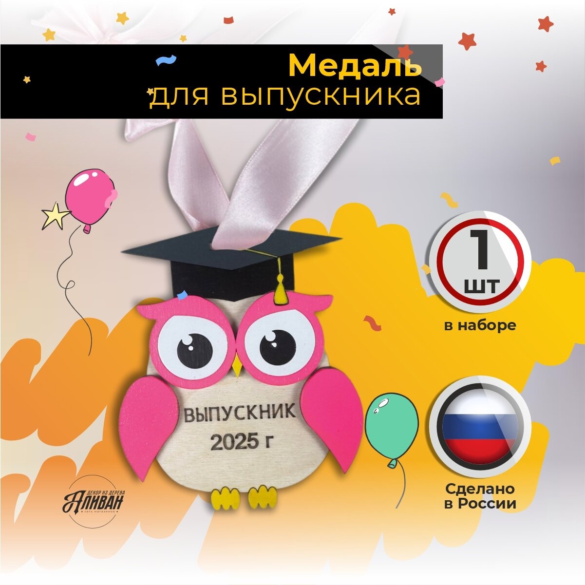 Медаль Аливан "Сова", дерево, ручная работа, с лентой, фуксия