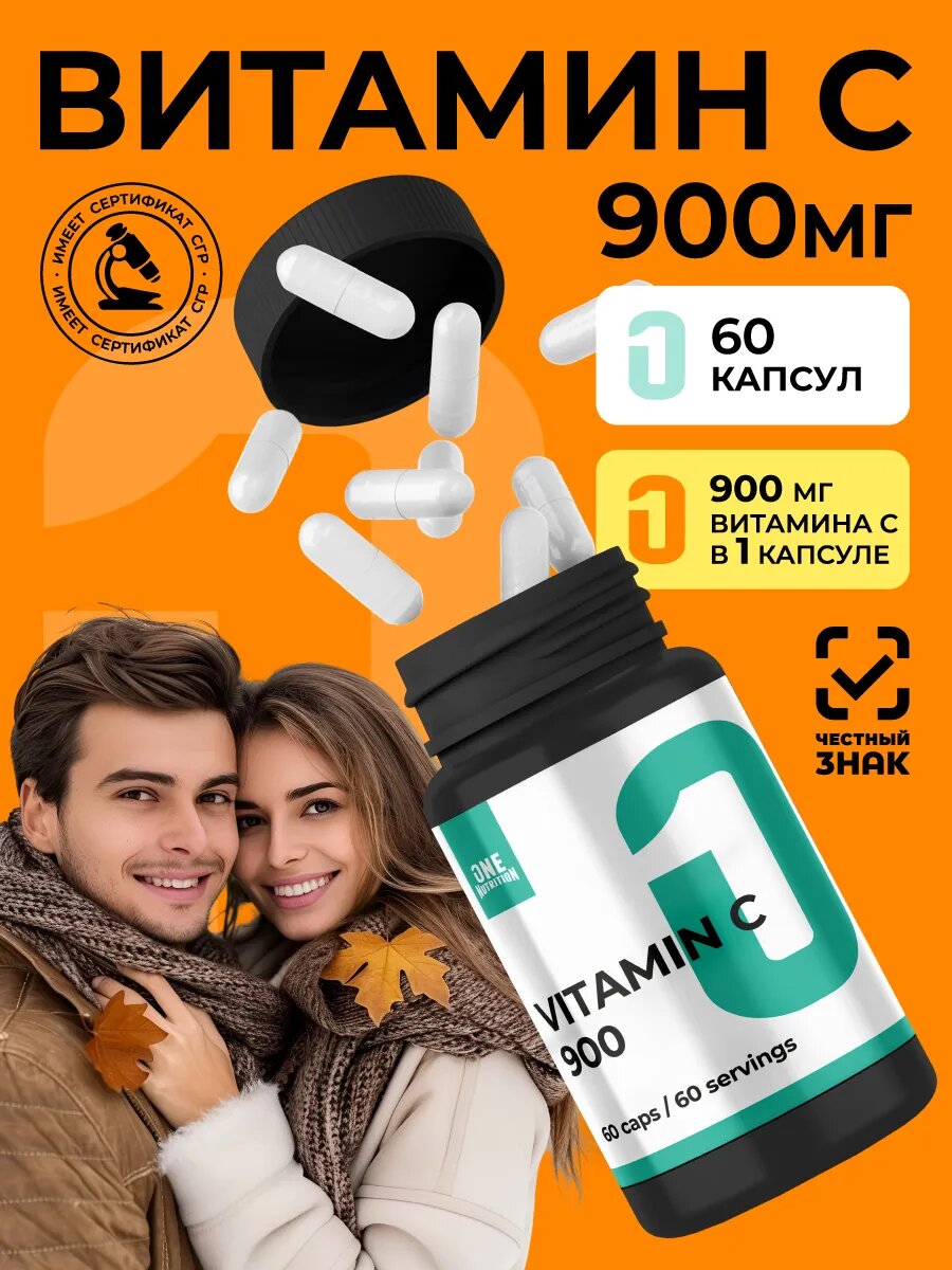 Витамин С 900 мг 60 капсул бад для иммунитета