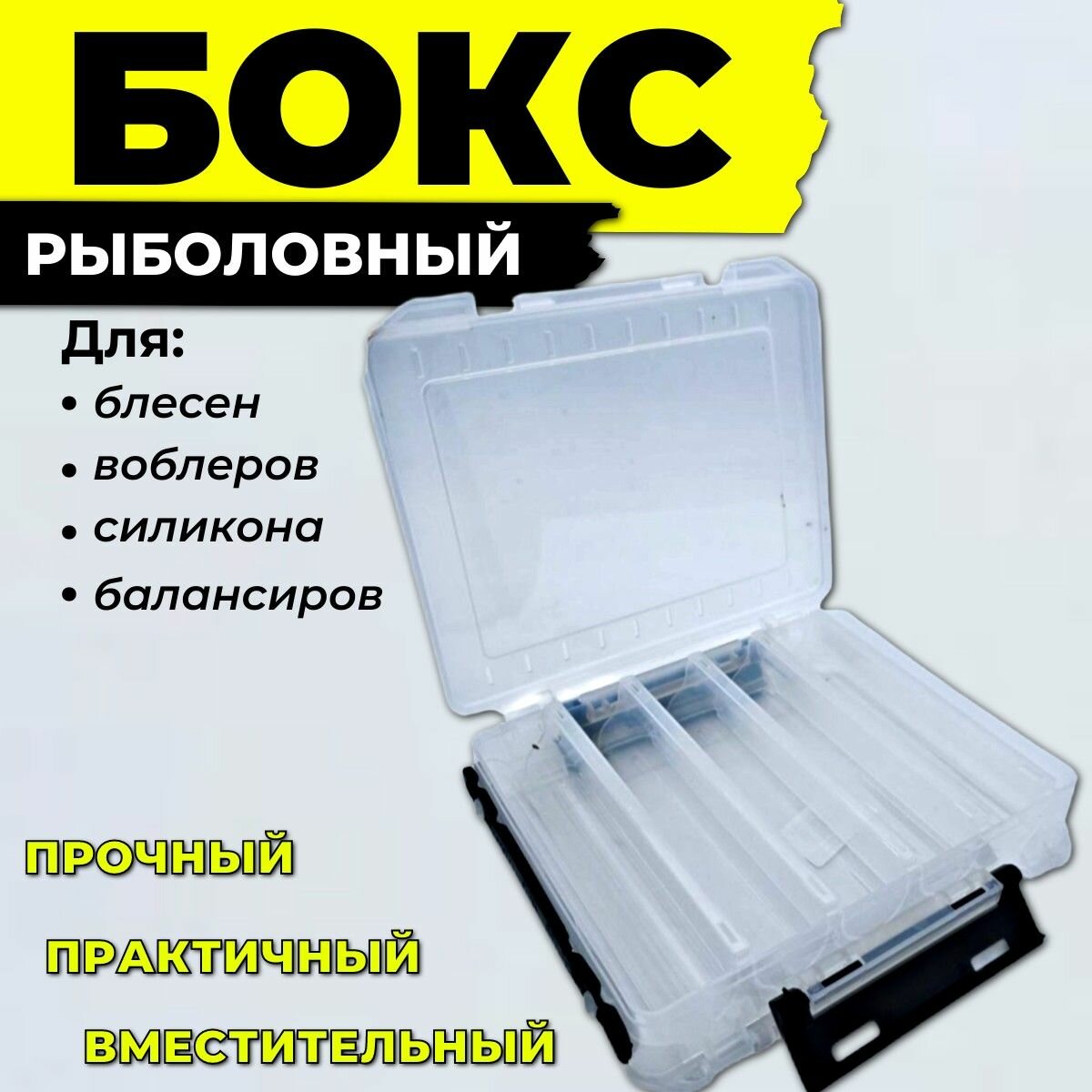 Рыболовный контейнер для снастей - размер 19.5х5х17см / 5 отделений