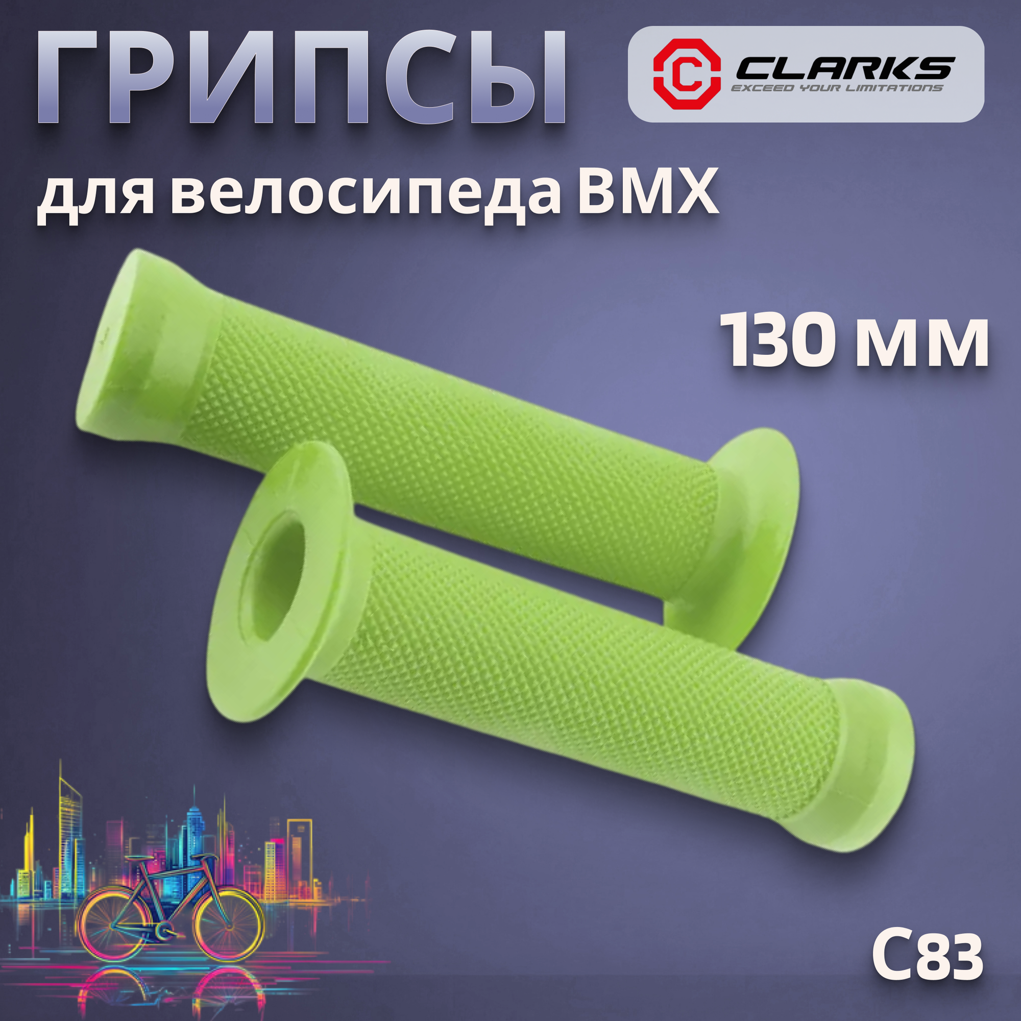 Грипсы для велосипеда CLARKS С83 130 мм ВМХ зеленые