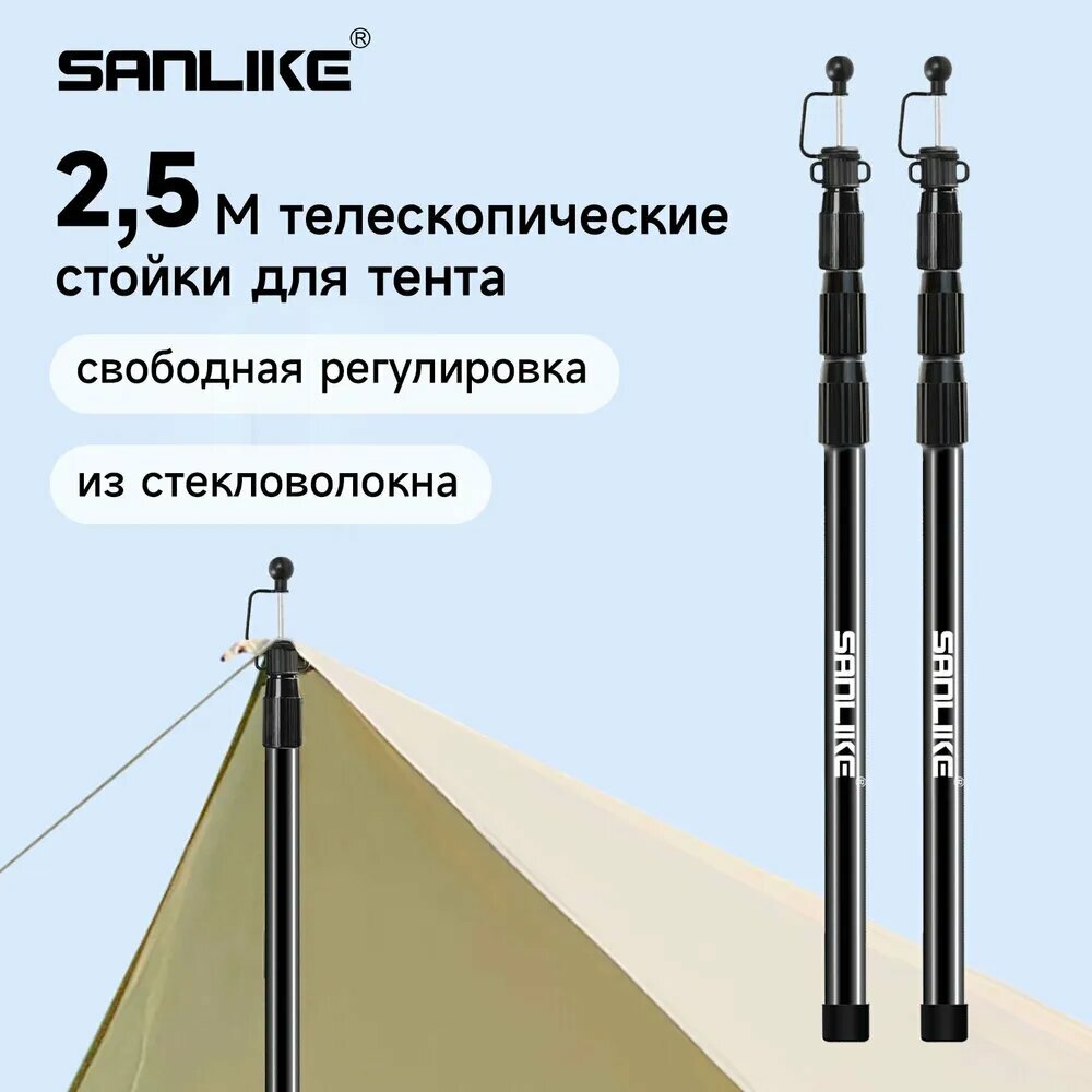 SANLIKE стойки стекловолокнистые телескопические 2,45 м для тента, 2 шт, для палатки и шатра