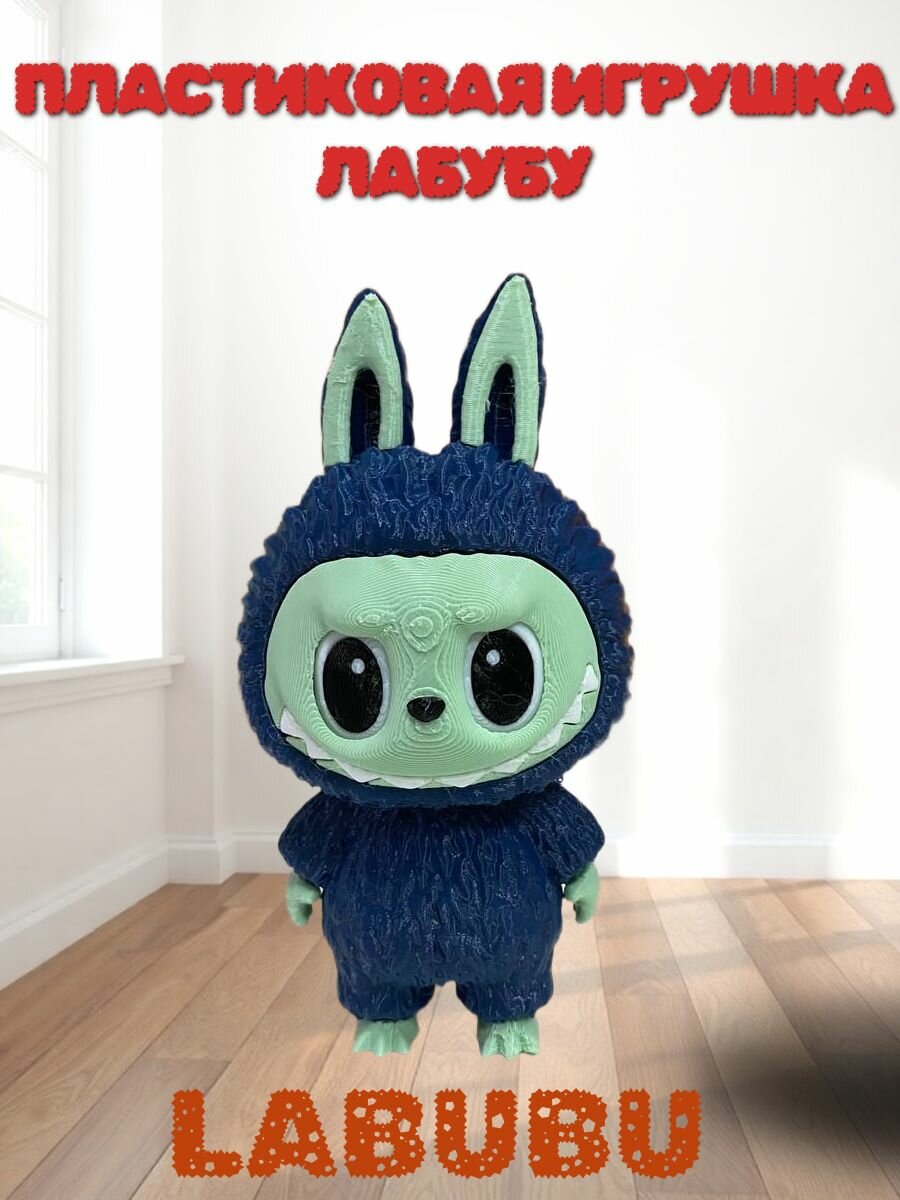 Игрушка пластиковая Лабубу Labubu